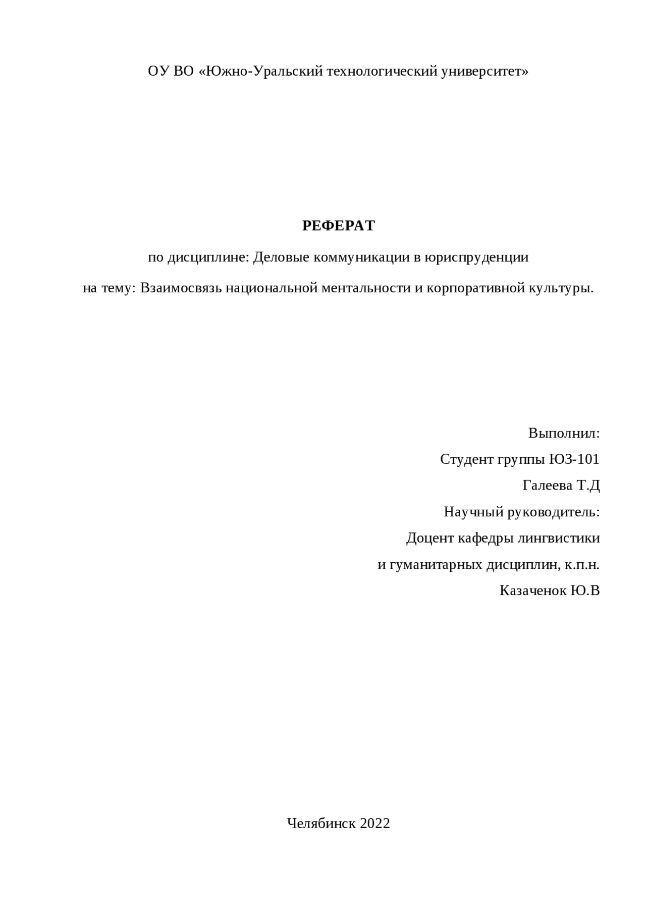 деловые коммуникации Docsity