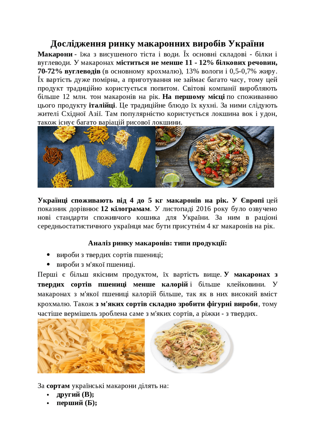 Дослідження ринку макаронних виробів України Docsity