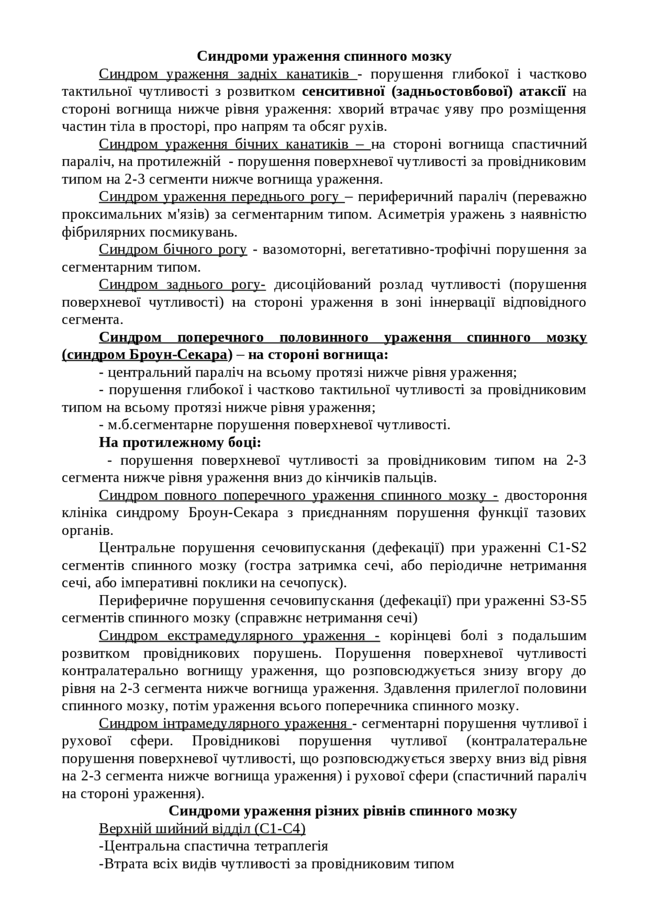 Синдроми ураж спинного мозку на різних рівнях Docsity