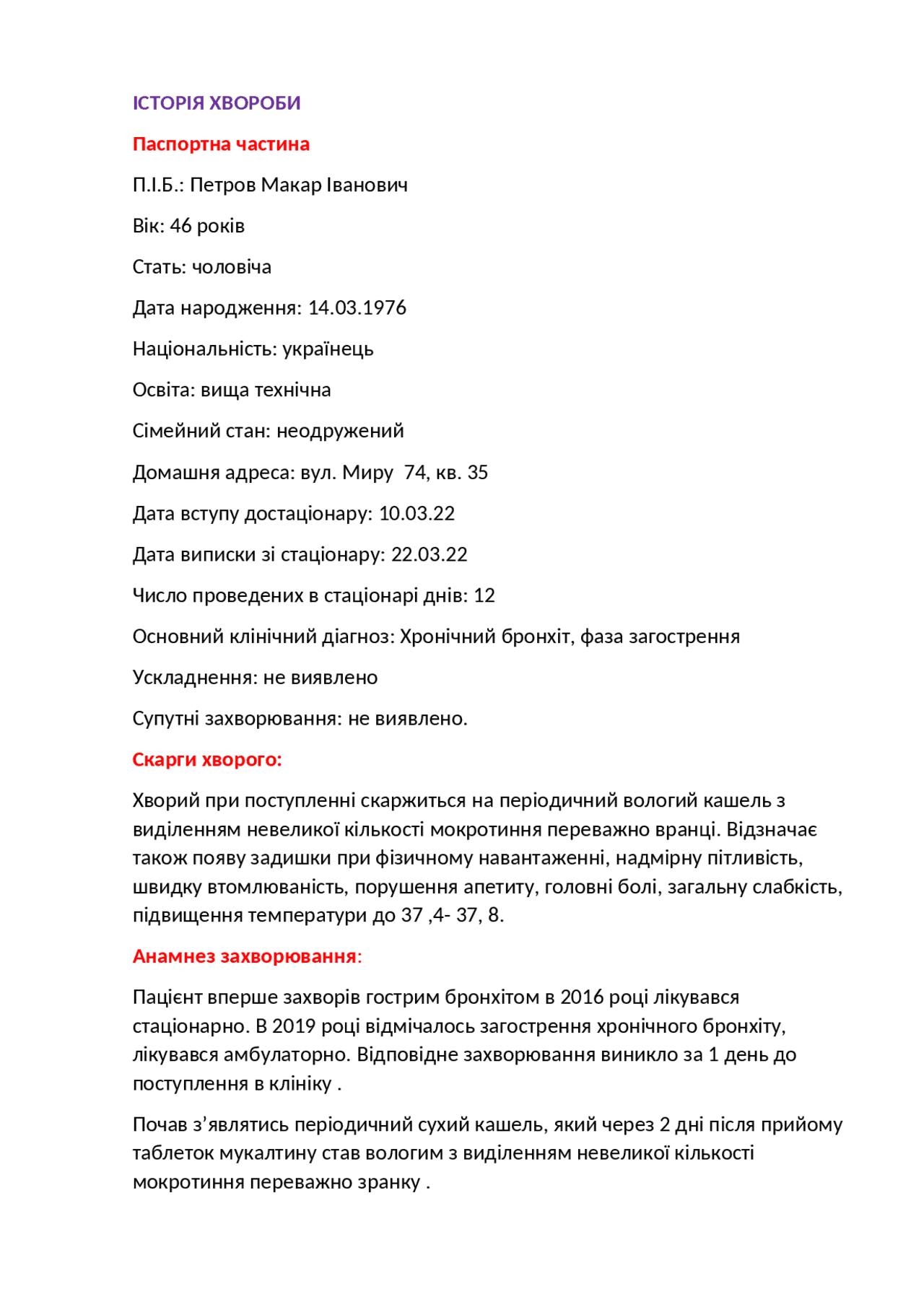 історія хвороби хронічний бронхіт стадія загострення Docsity