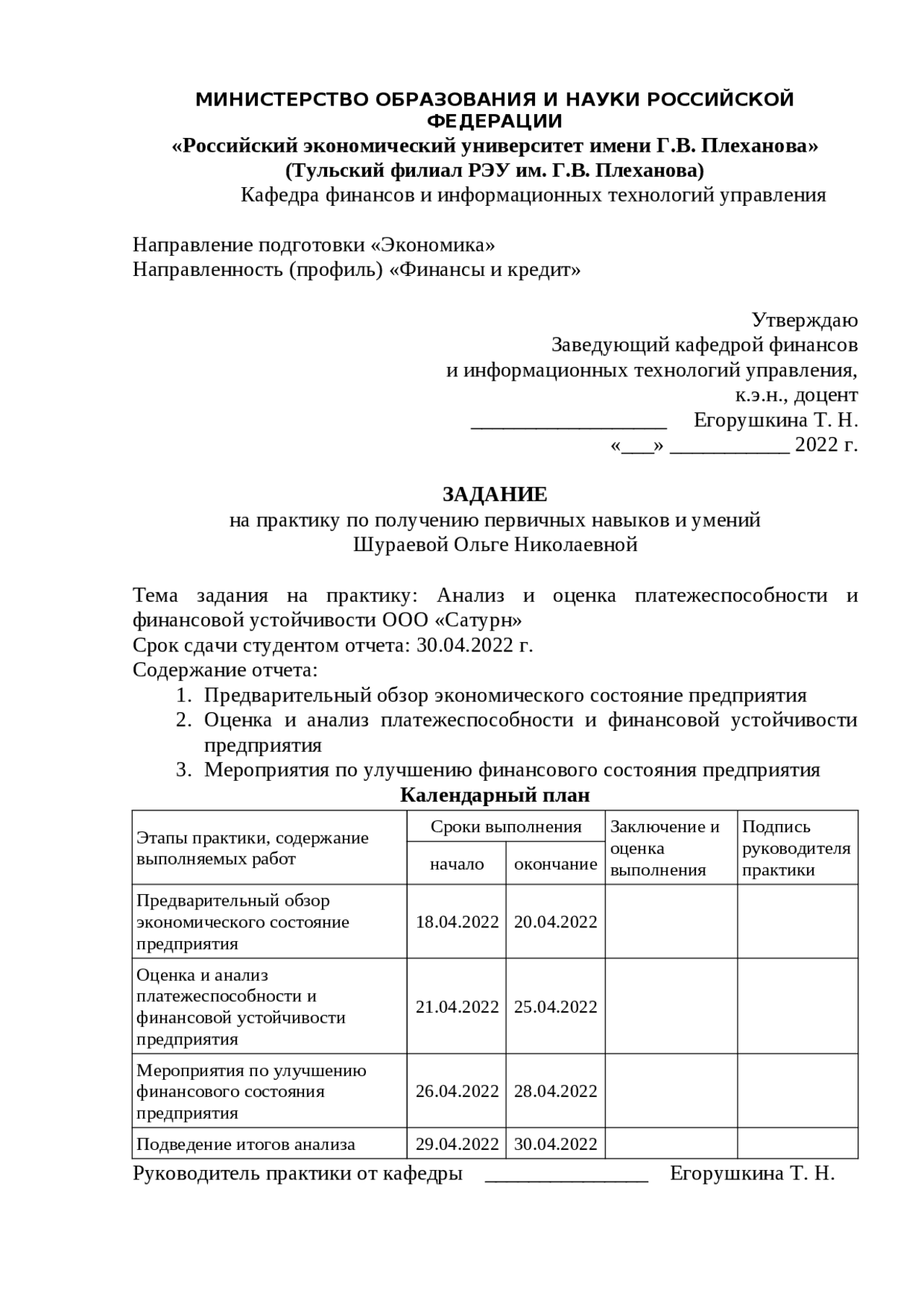 Отчет по производственной практике Docsity