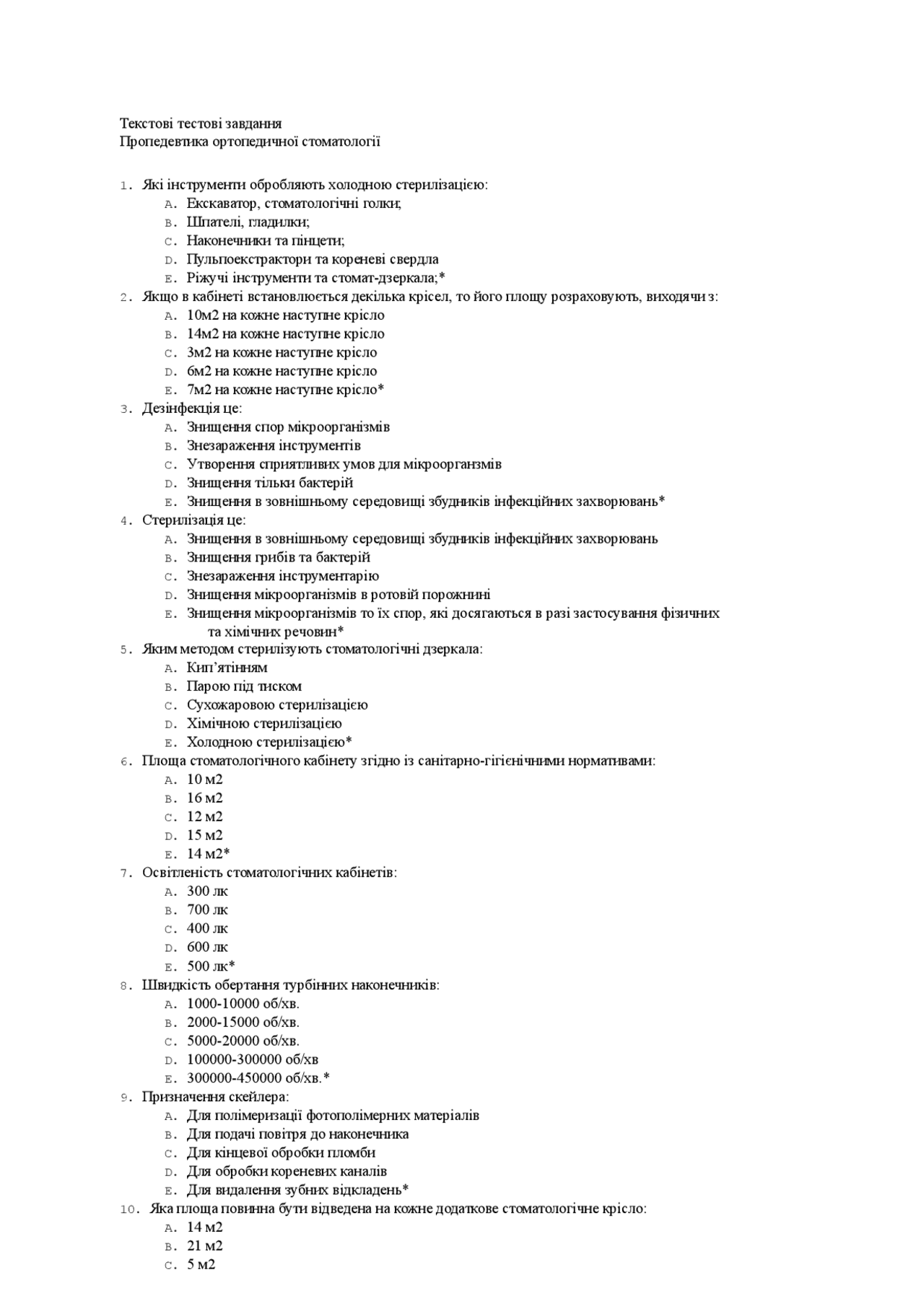пропедевтика ортопедической стоматологии Docsity