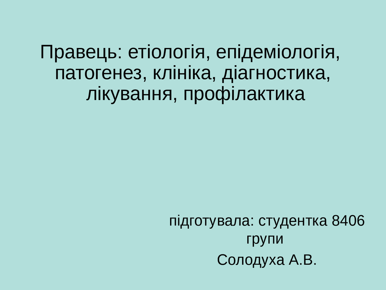 Правець презентація військово польова хірургія Docsity