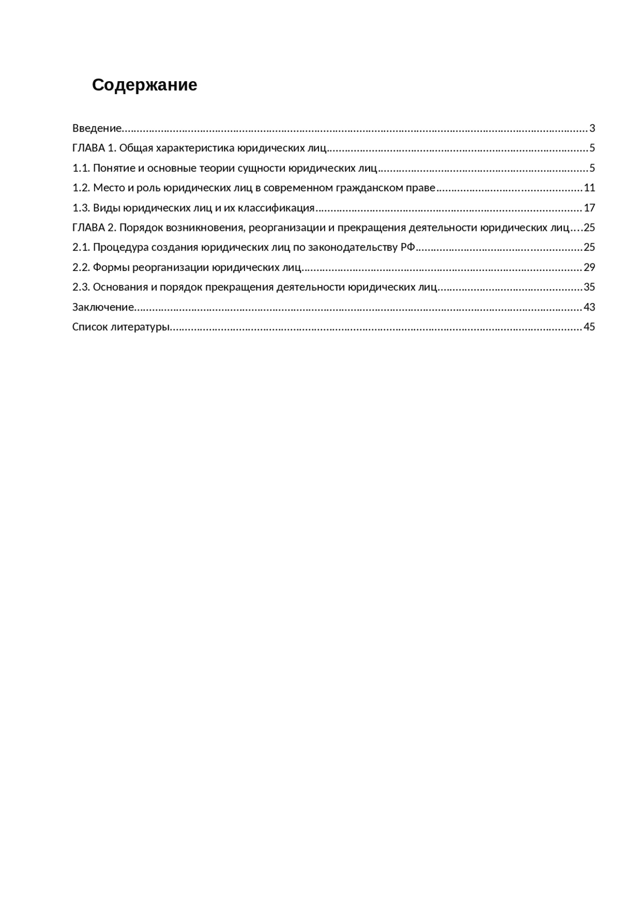 Юридические лица в современном гражданском праве Docsity