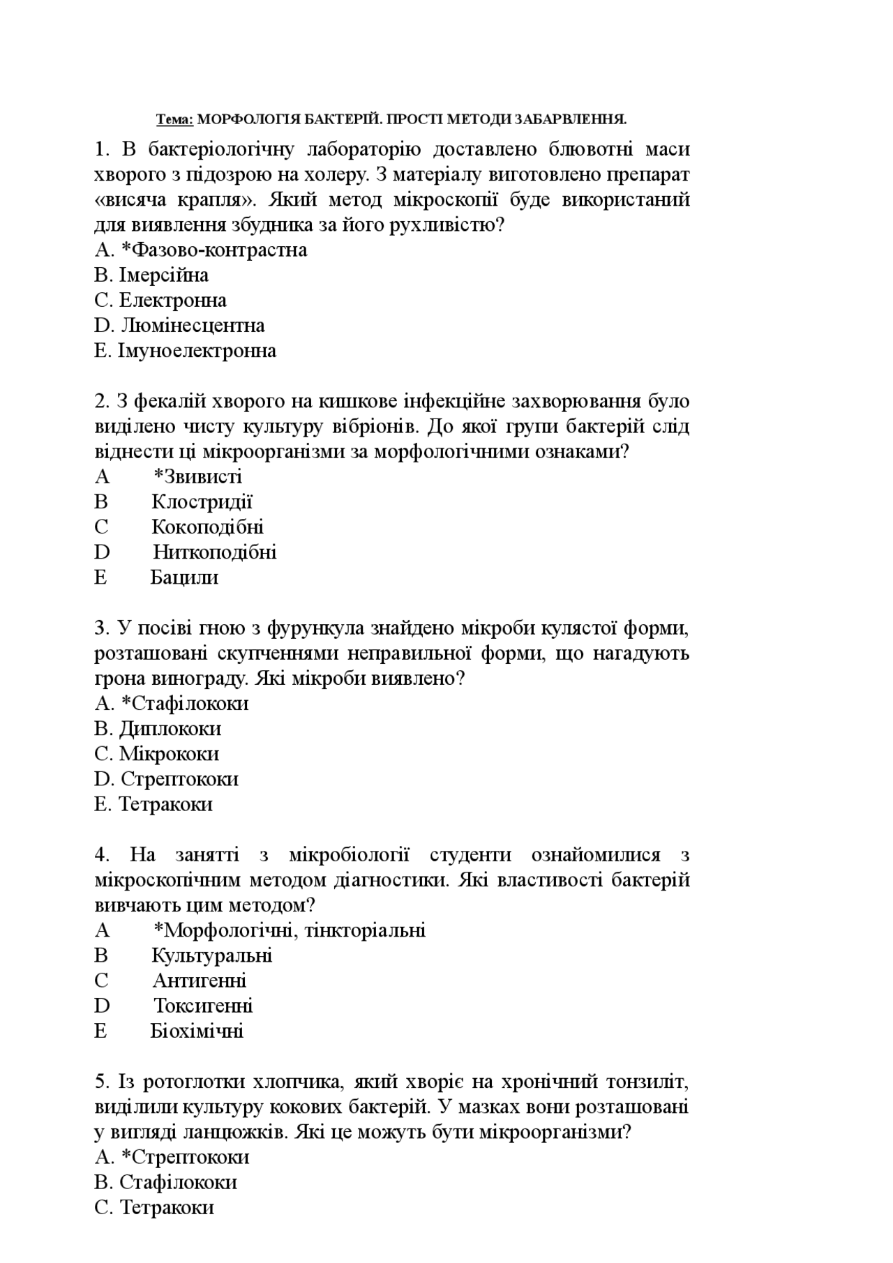 Хирургия скрин тестов Docsity