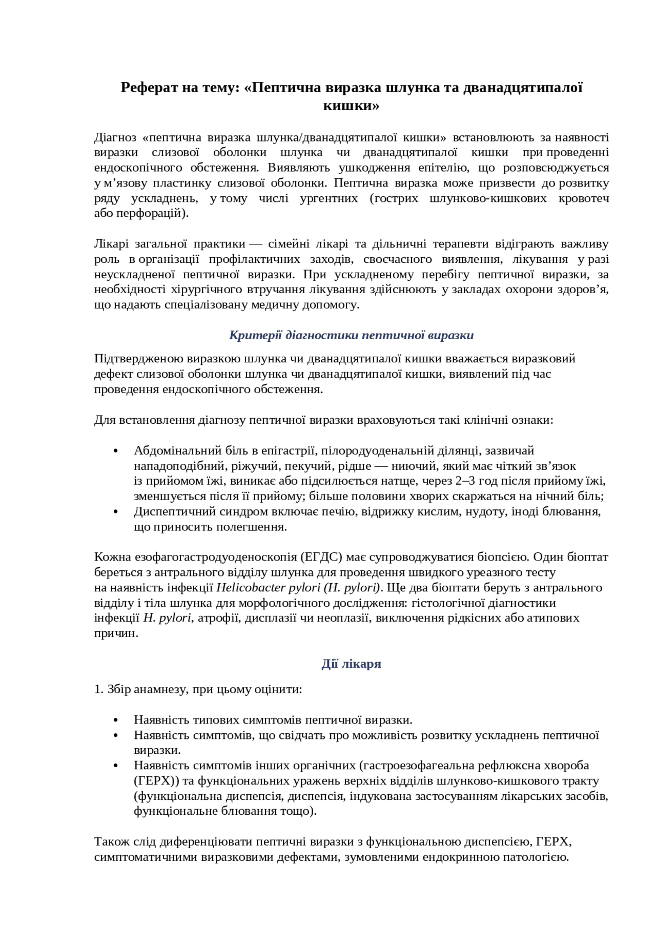 Пептична виразка шлунка та дванадцятипалої кишки Docsity