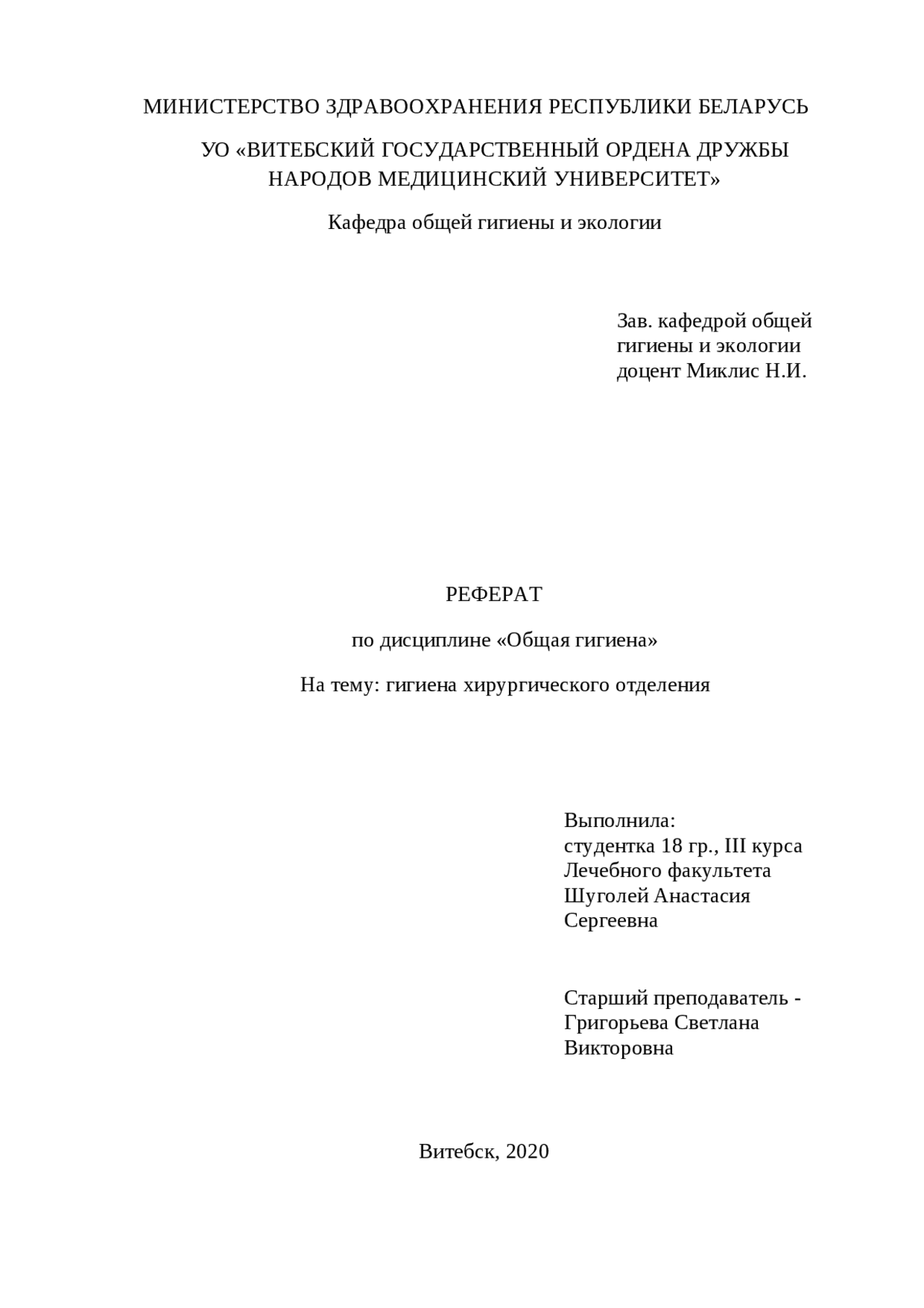 Реферат гигиена хирургического отделения Docsity