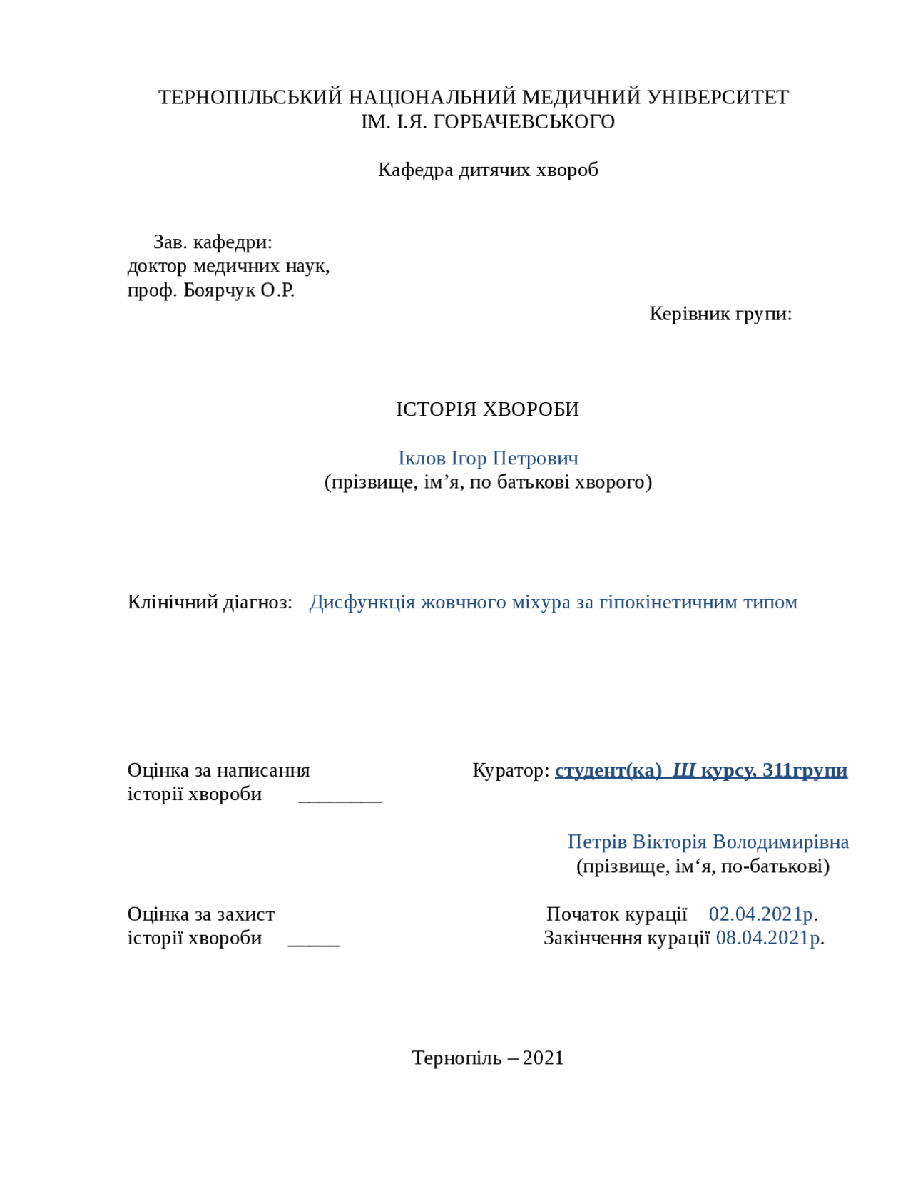 Історії хвороби з педіатрії Docsity