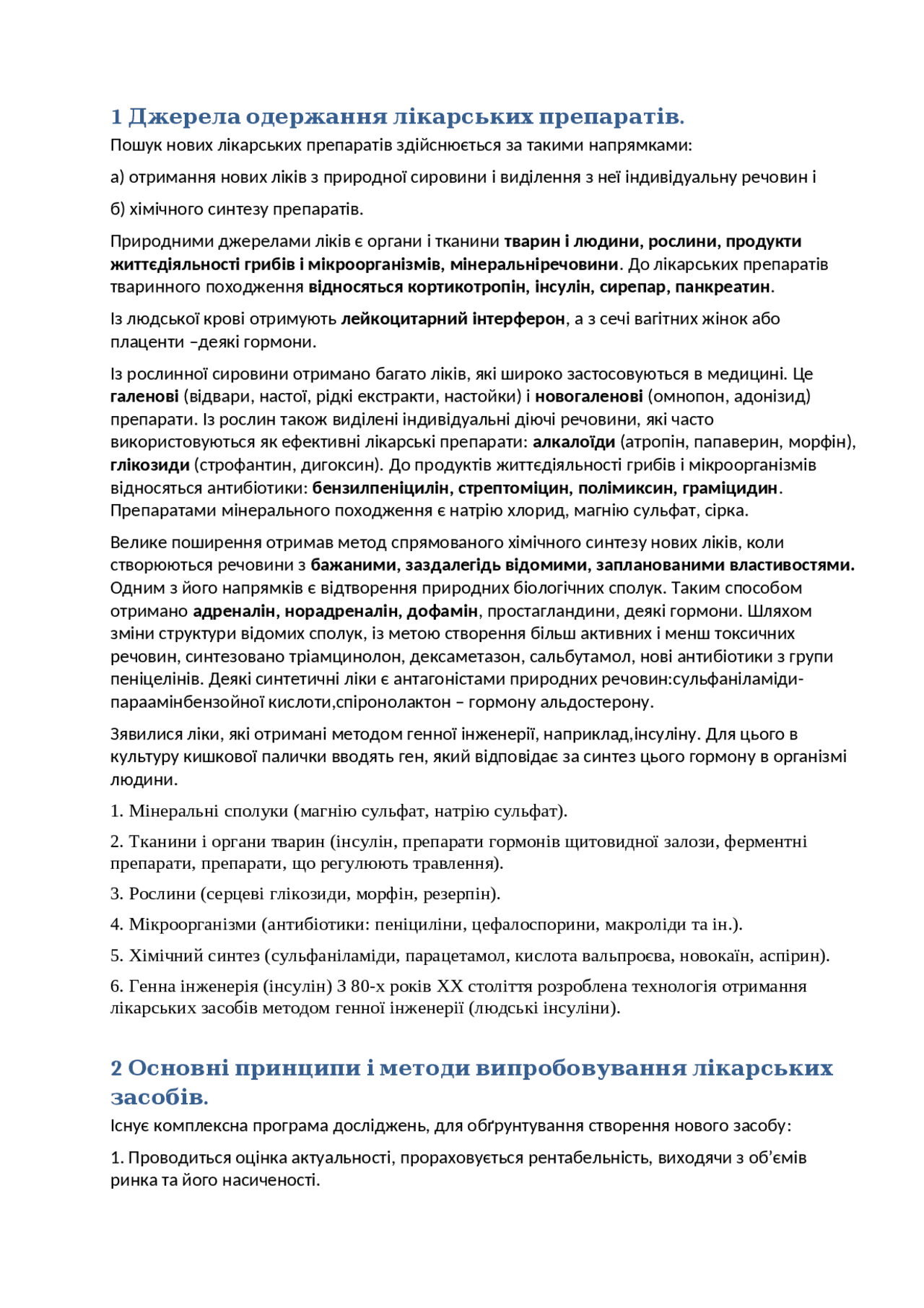Фармакологія 2022 рік Конспекты лекций Фармакология Docsity