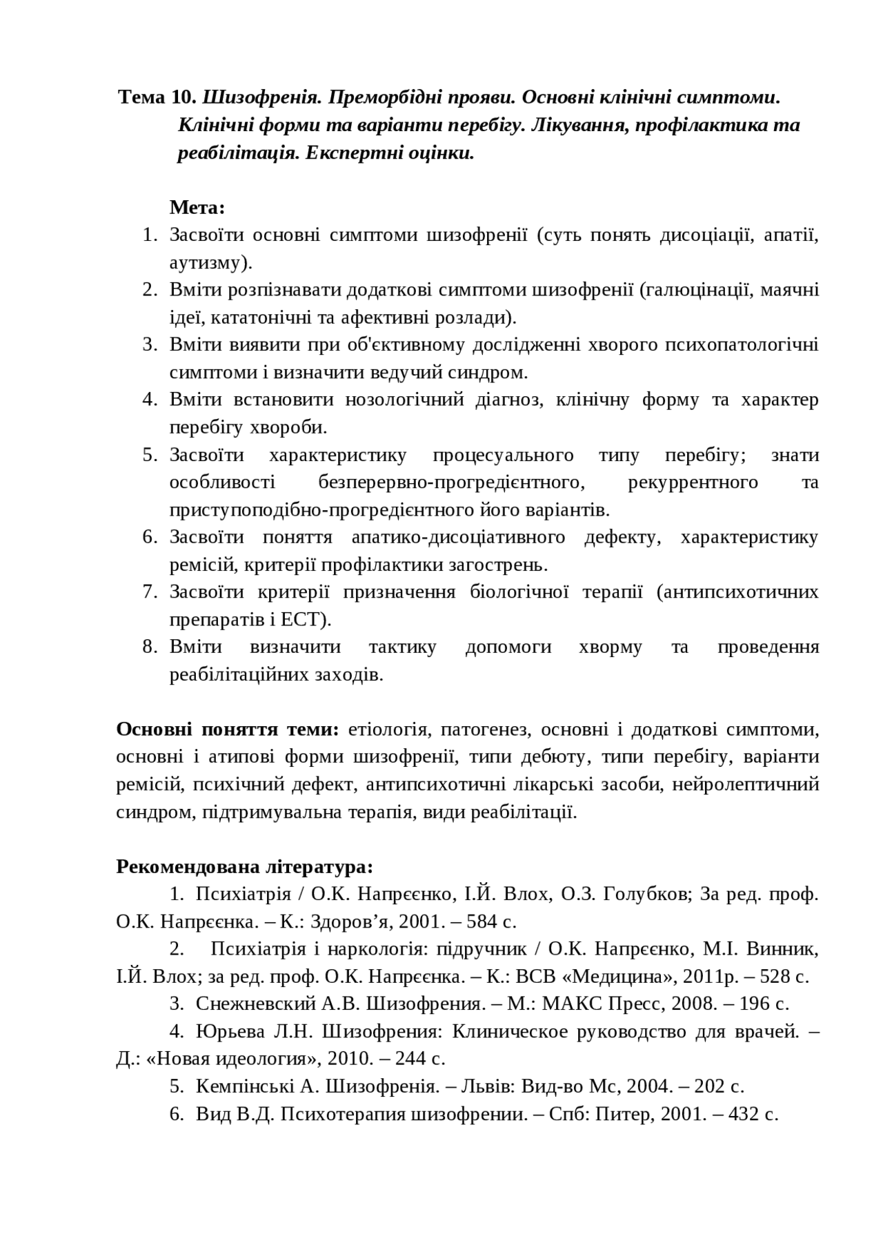 Психіатрія зошит 5 тема Упражнения и задачи Психиатрия Docsity