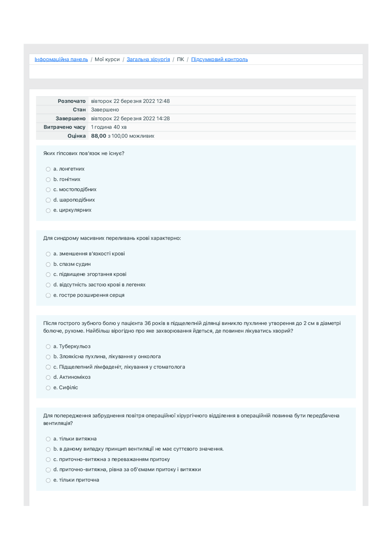 Загальна хірургія тести ПМК Схемы Хирургия Docsity