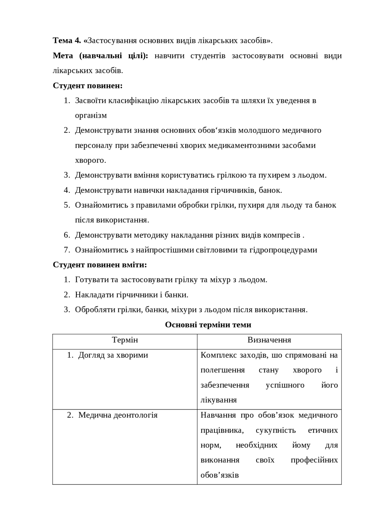 Робочий зошит тема 4 Docsity