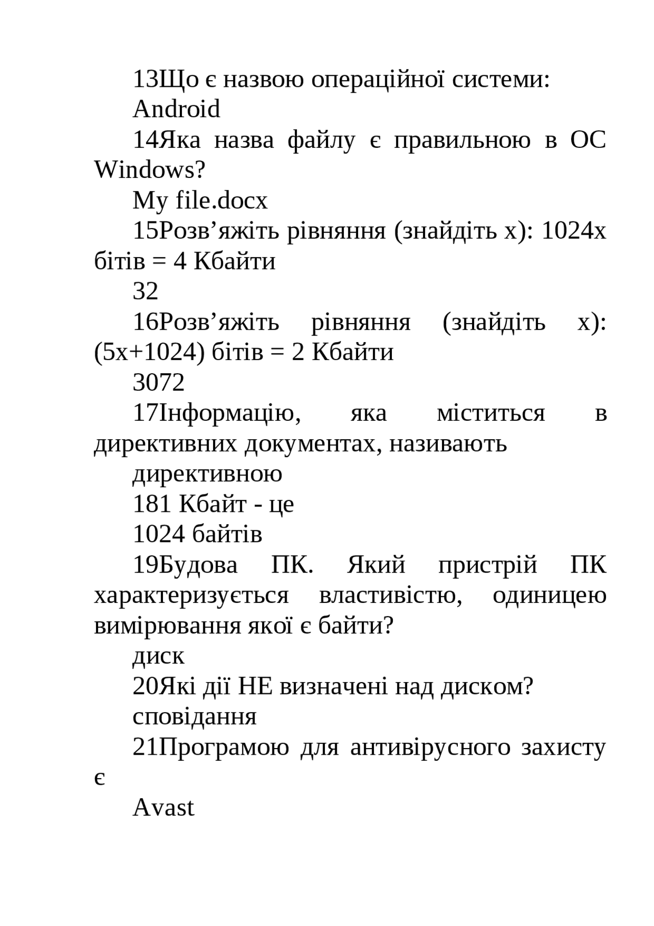 тест з інформатики 12 тестів Упражнения и задачи Информатика Docsity