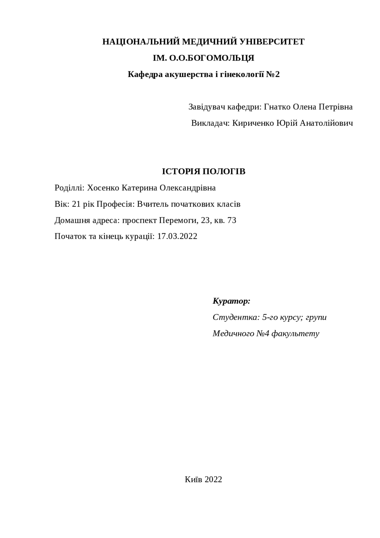 История болезни по акушерству Физиологические роды Docsity