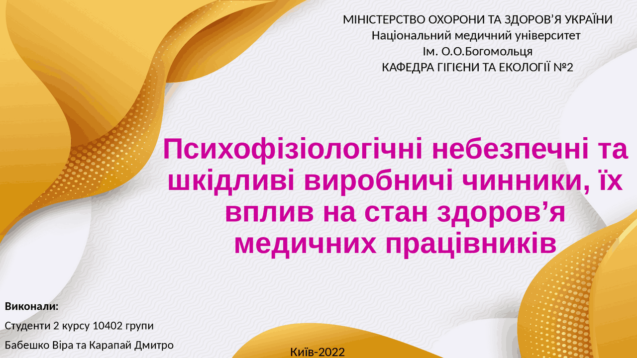 Індивідуальна робота з Охорони праці Презентации Охрана труда Docsity