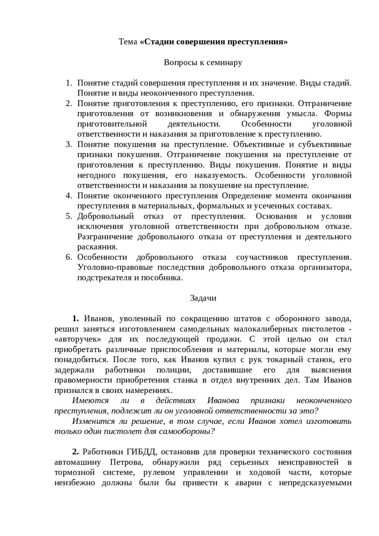 Уголовное право задачи Docsity