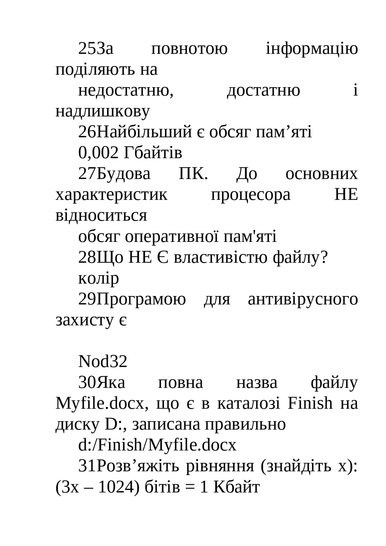тест з інформатики 12 тестів Docsity