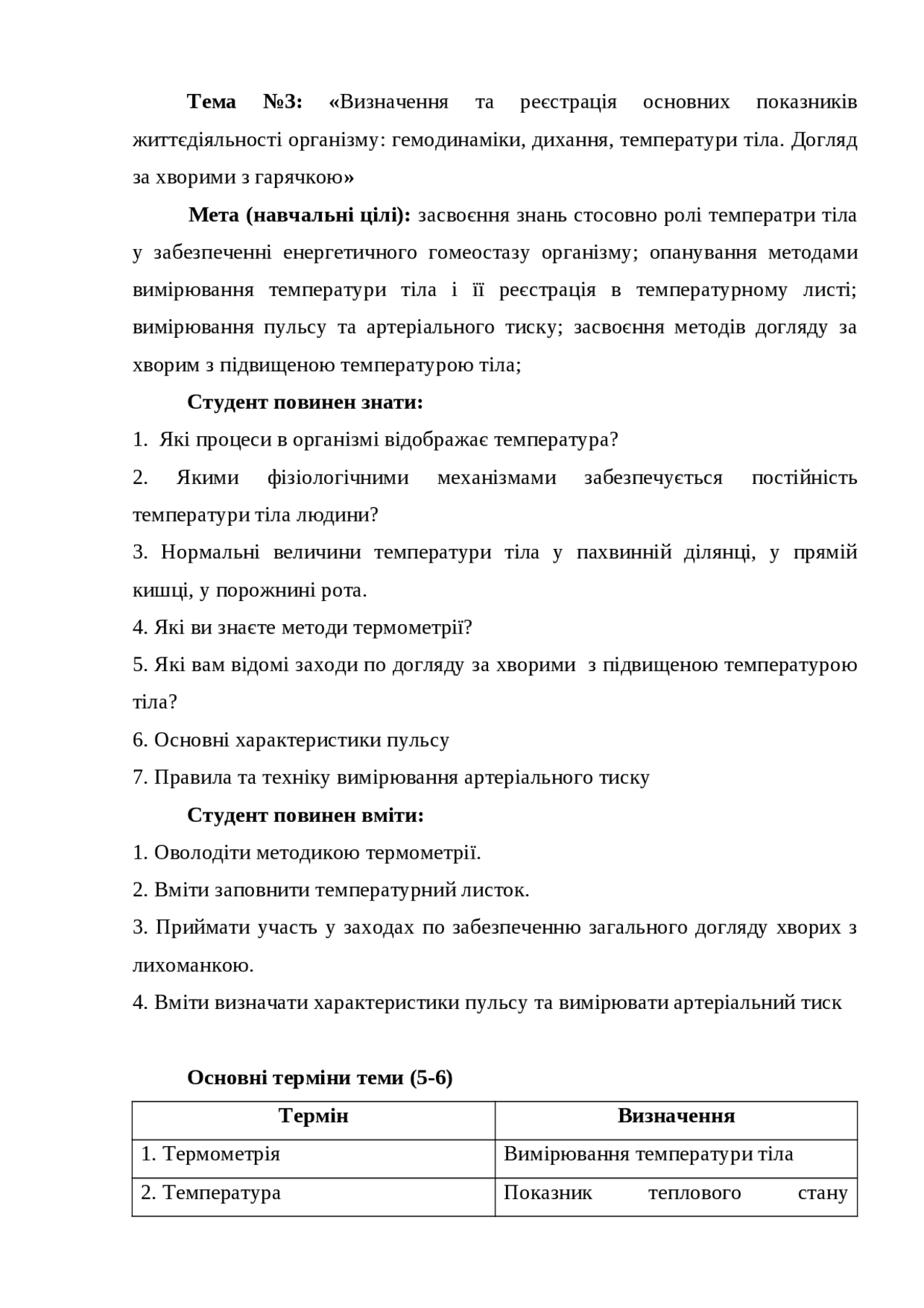 Робочий зошит тема 3 Docsity