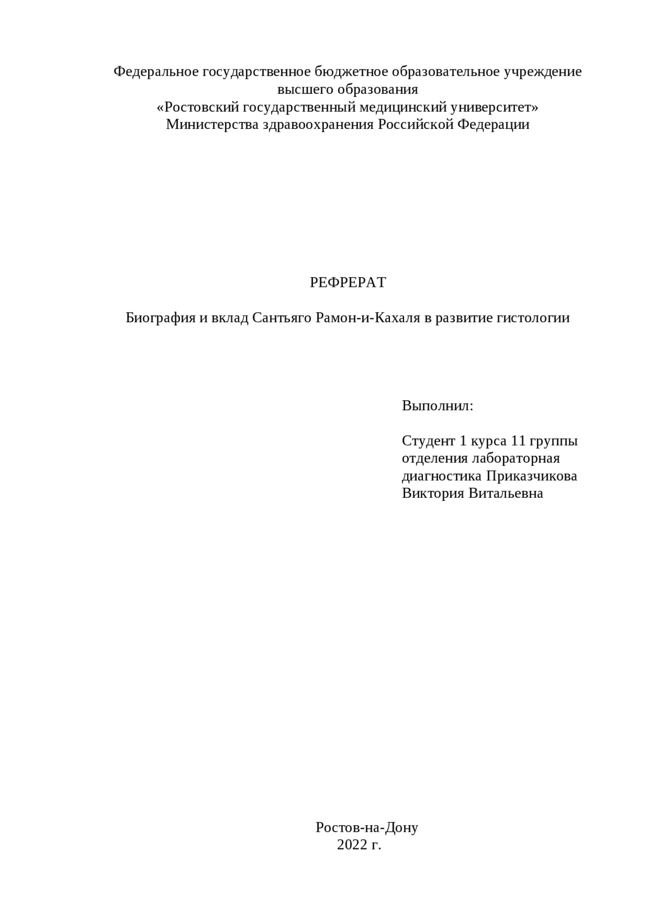 Биография и вклад Сантьяго Рамон и Кахаля в развитие гистологии Docsity