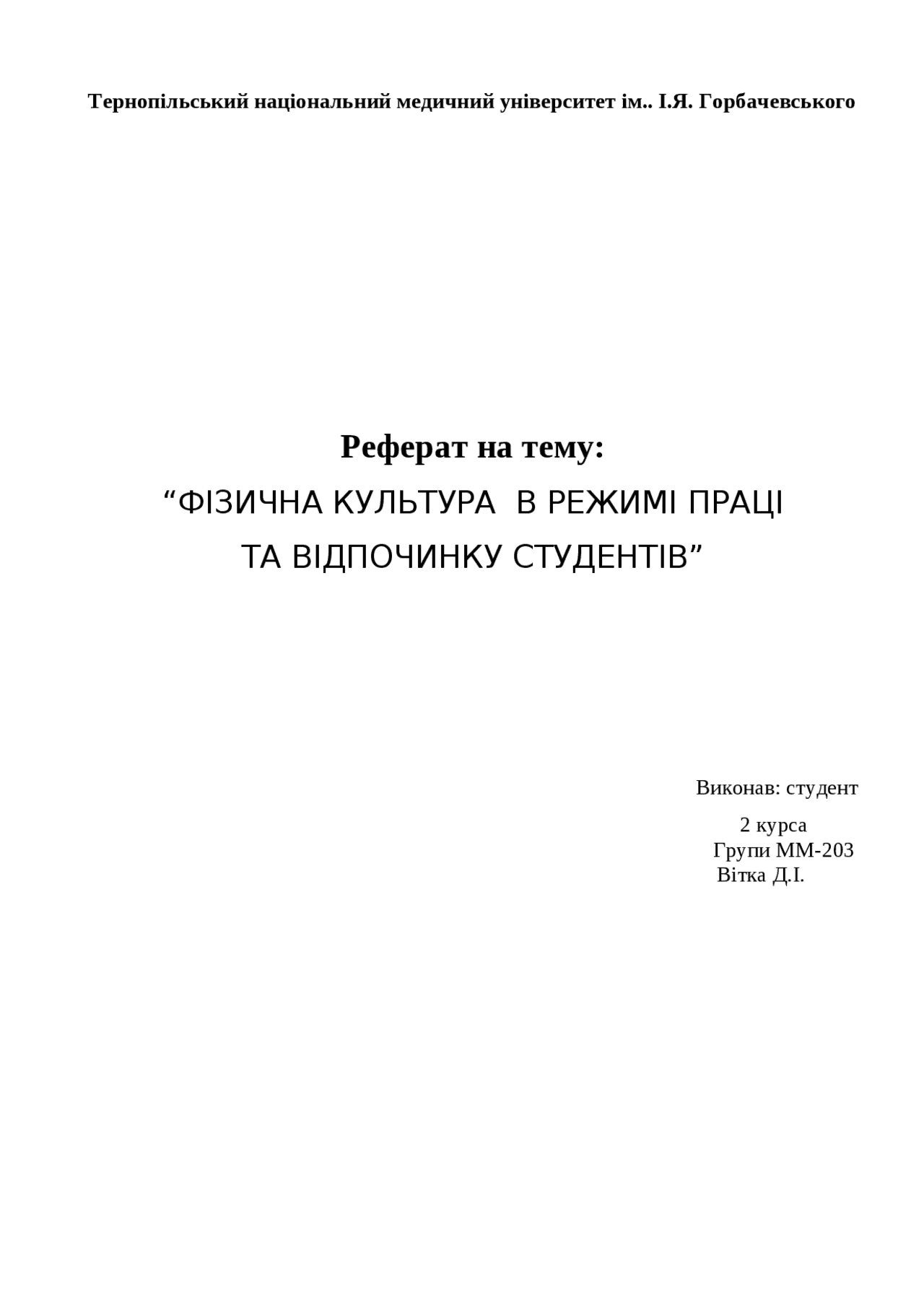 Реферати з фізкультури Рефераты Физиотерапия Docsity