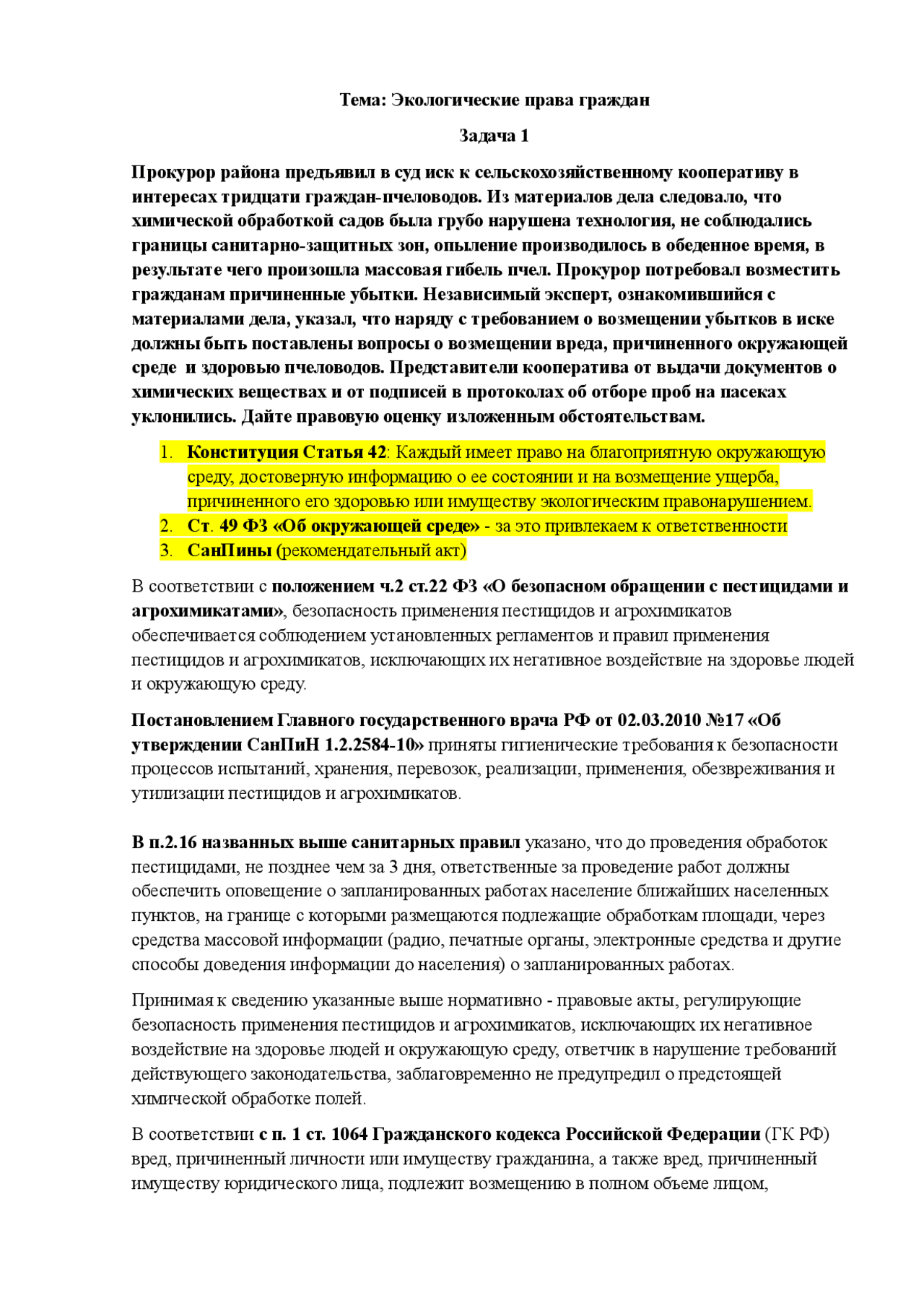 Задачи экологическое право Тема Экологические права граждан