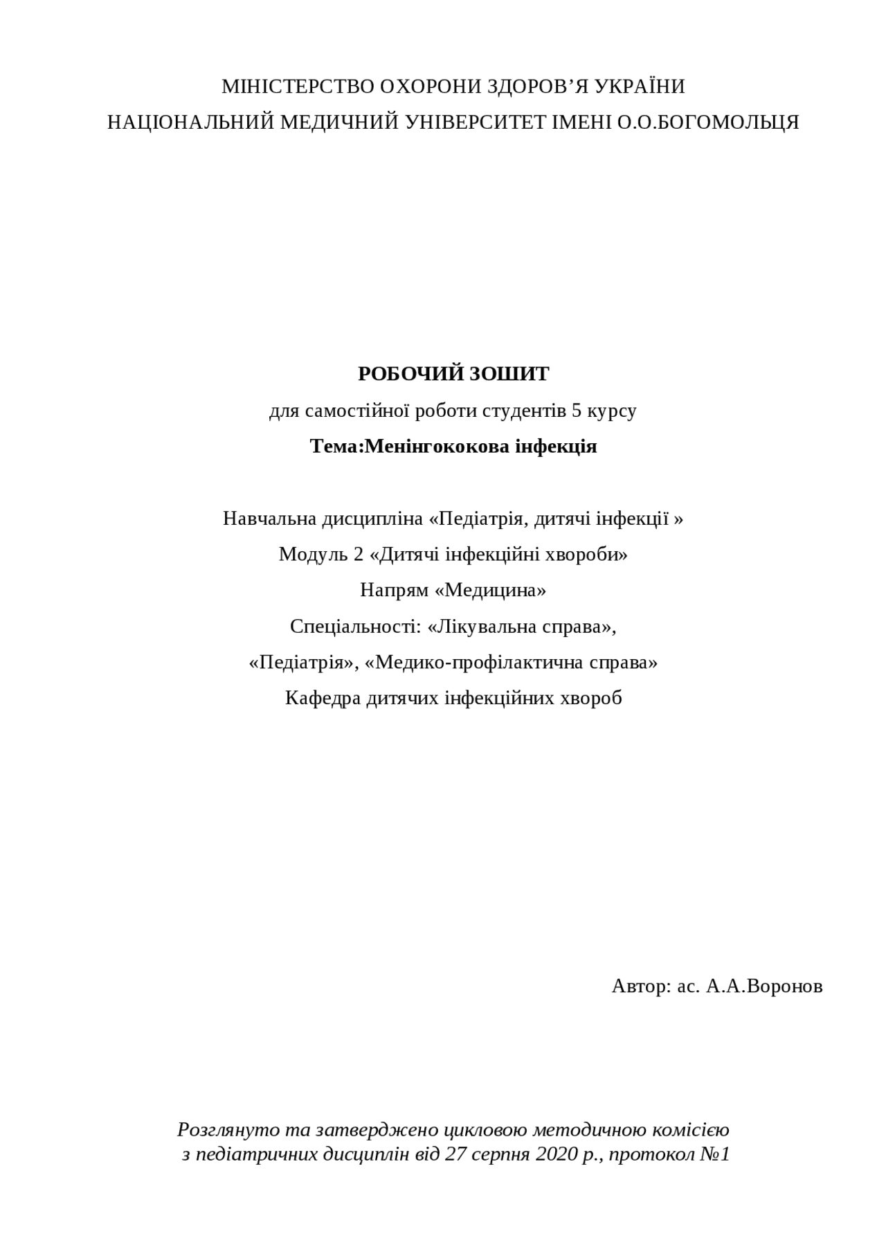 Робочий зошит з дитячих інфекцій Тема Менінгококова інфекція Docsity
