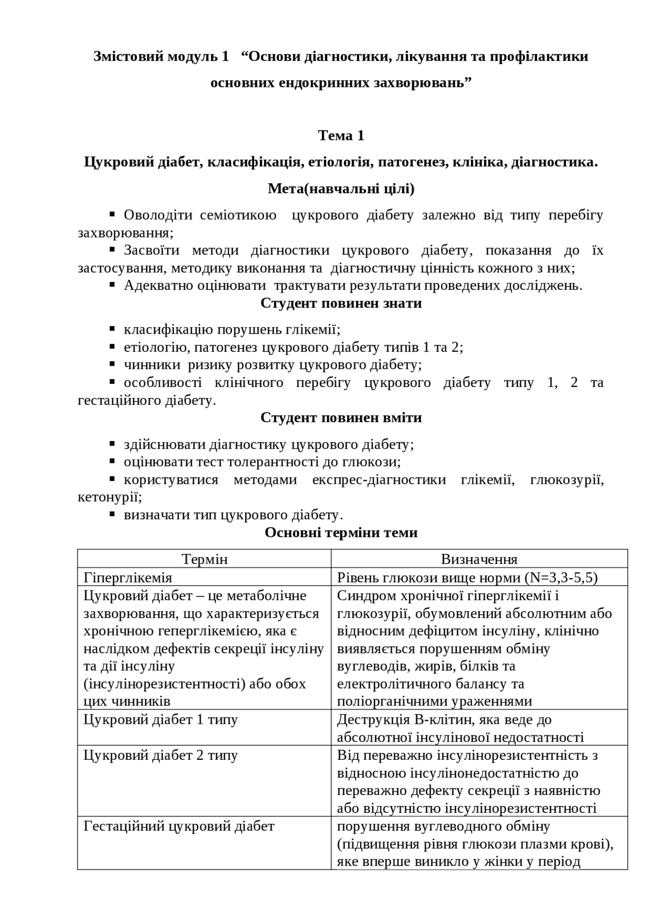 Робочій зошит з ендокринології 4 курс Docsity