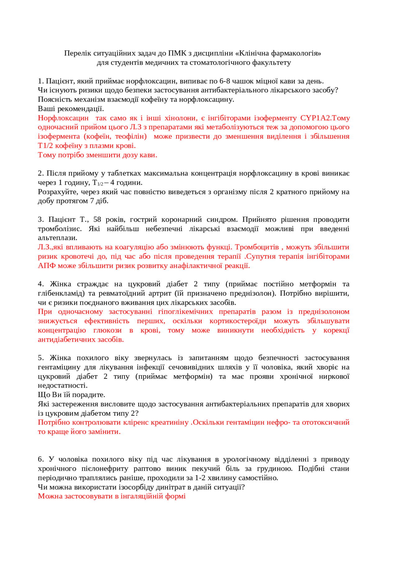 Задачі з клінічної фармакології Рефераты Клиническая фармакология