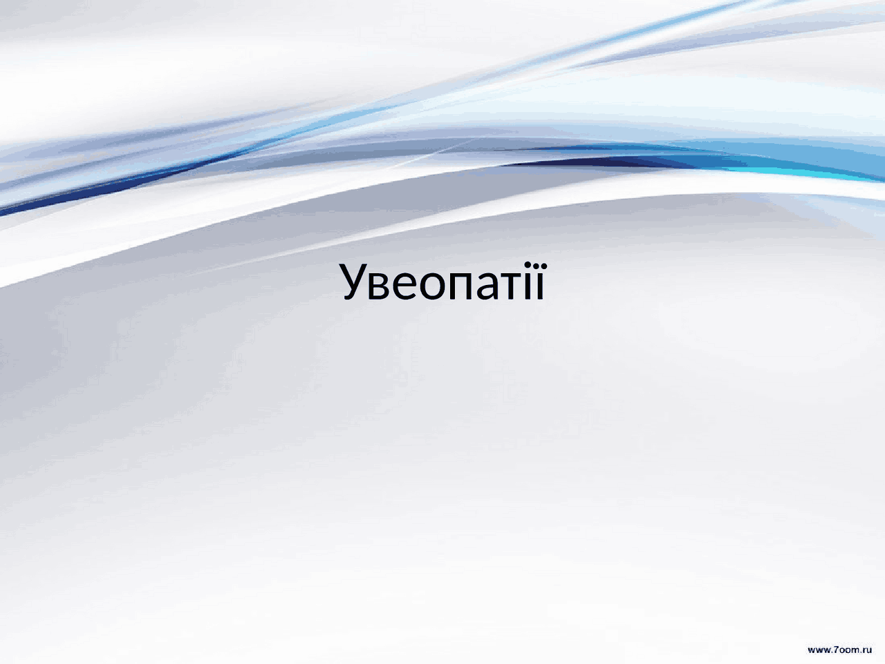 Увеопатії Офтальмологія Docsity
