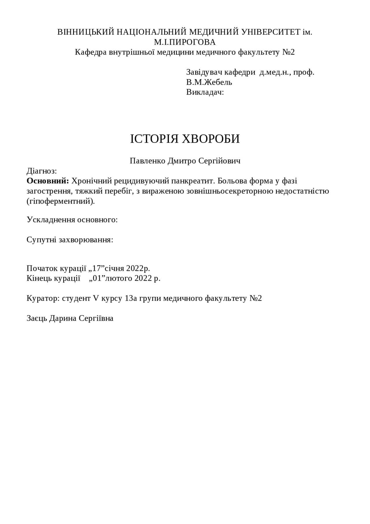 історія хвороби Хронічний панкреатит Docsity