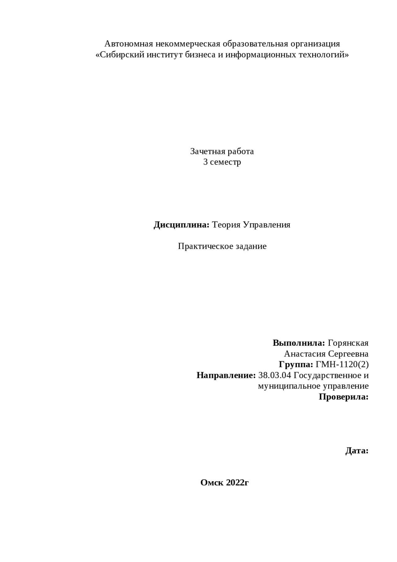 Теория управления Кейс 1 Docsity