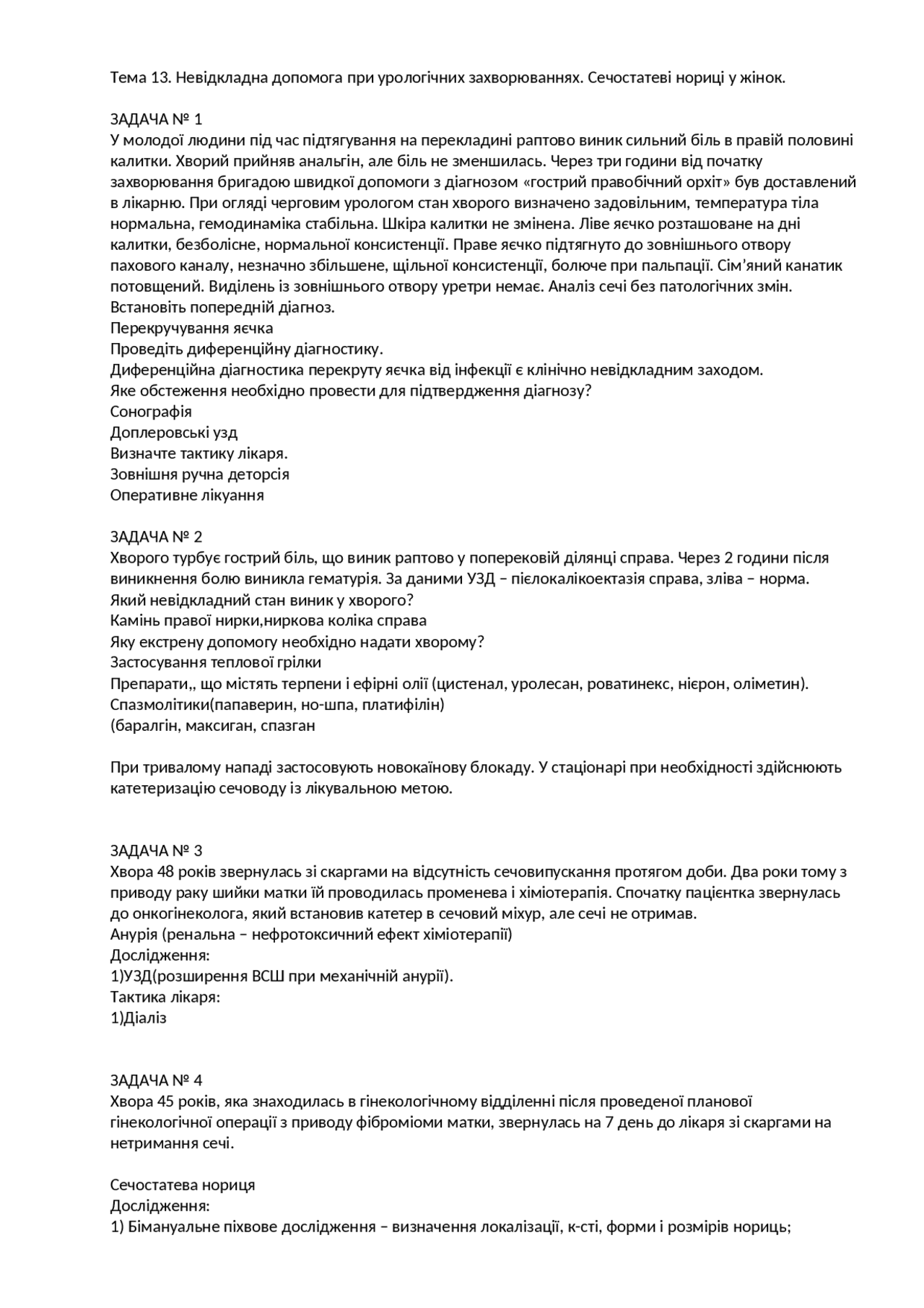 Задачі до 13 теми з урології Упражнения и задачи Урология Docsity