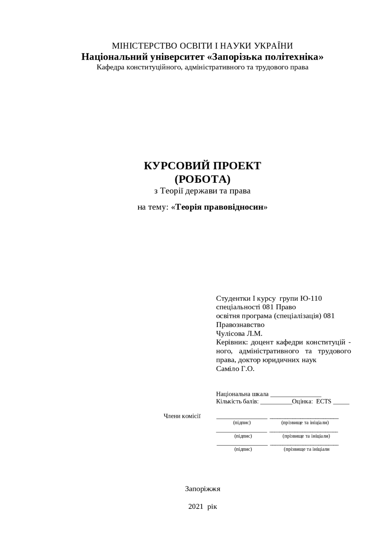 Теорія правовідносин курсова з ТДП Курсовые работы Правоведение Docsity