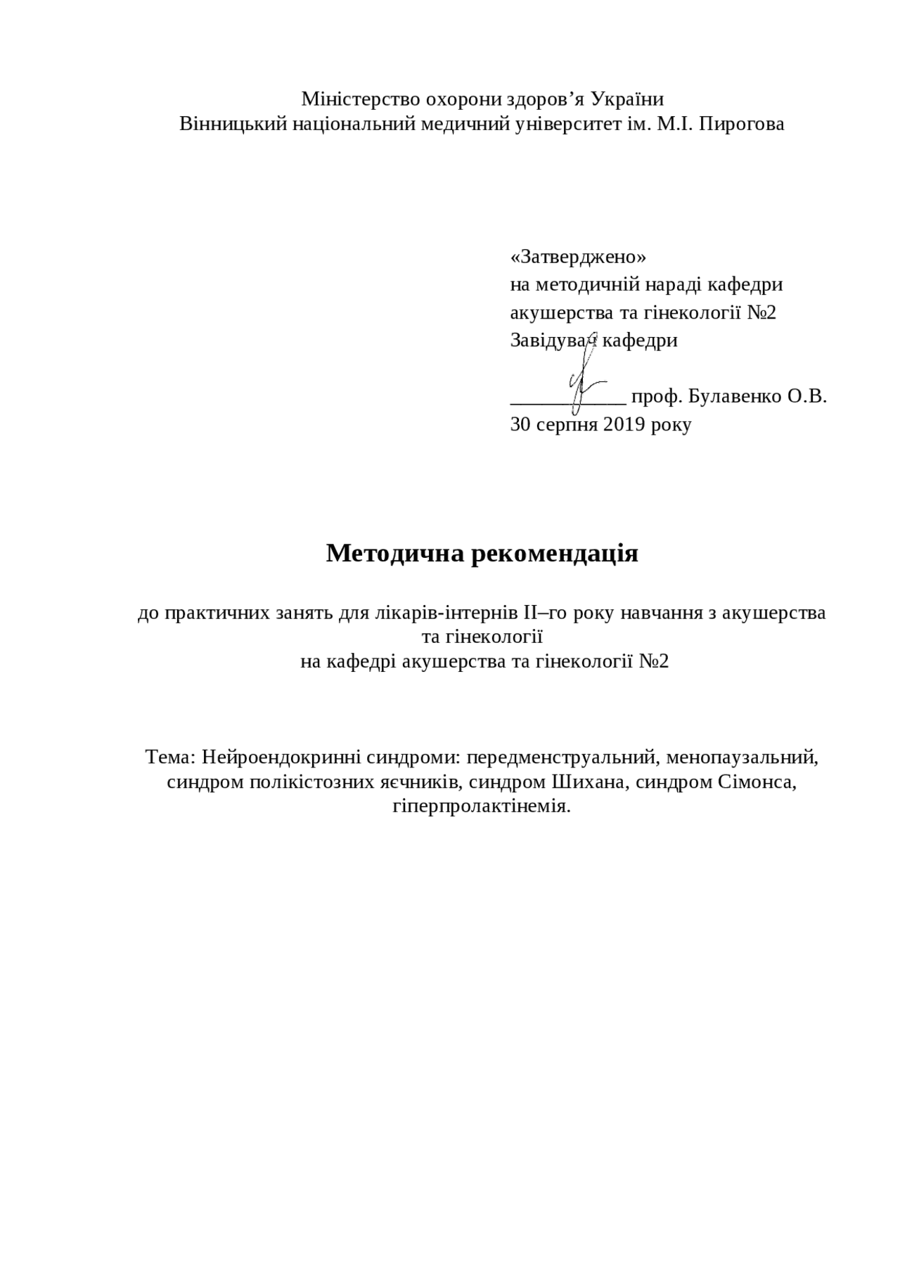 Нейроендокринні синдроми в гінекології Docsity