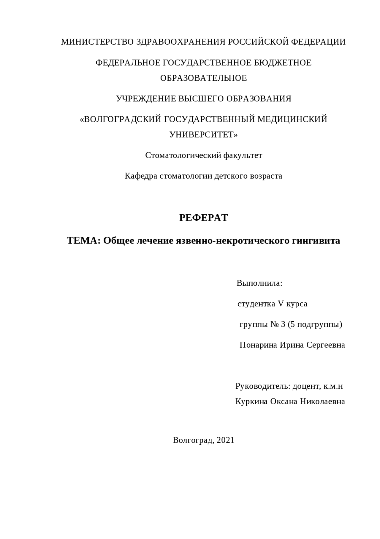 Общее лечение язвенно некротического гингивита Docsity