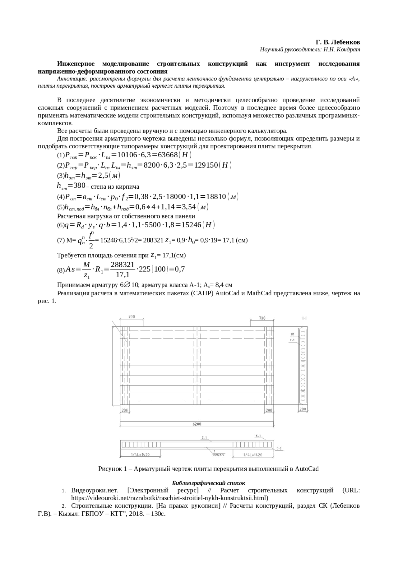 Инженерное моделирование строительных конструкций Docsity