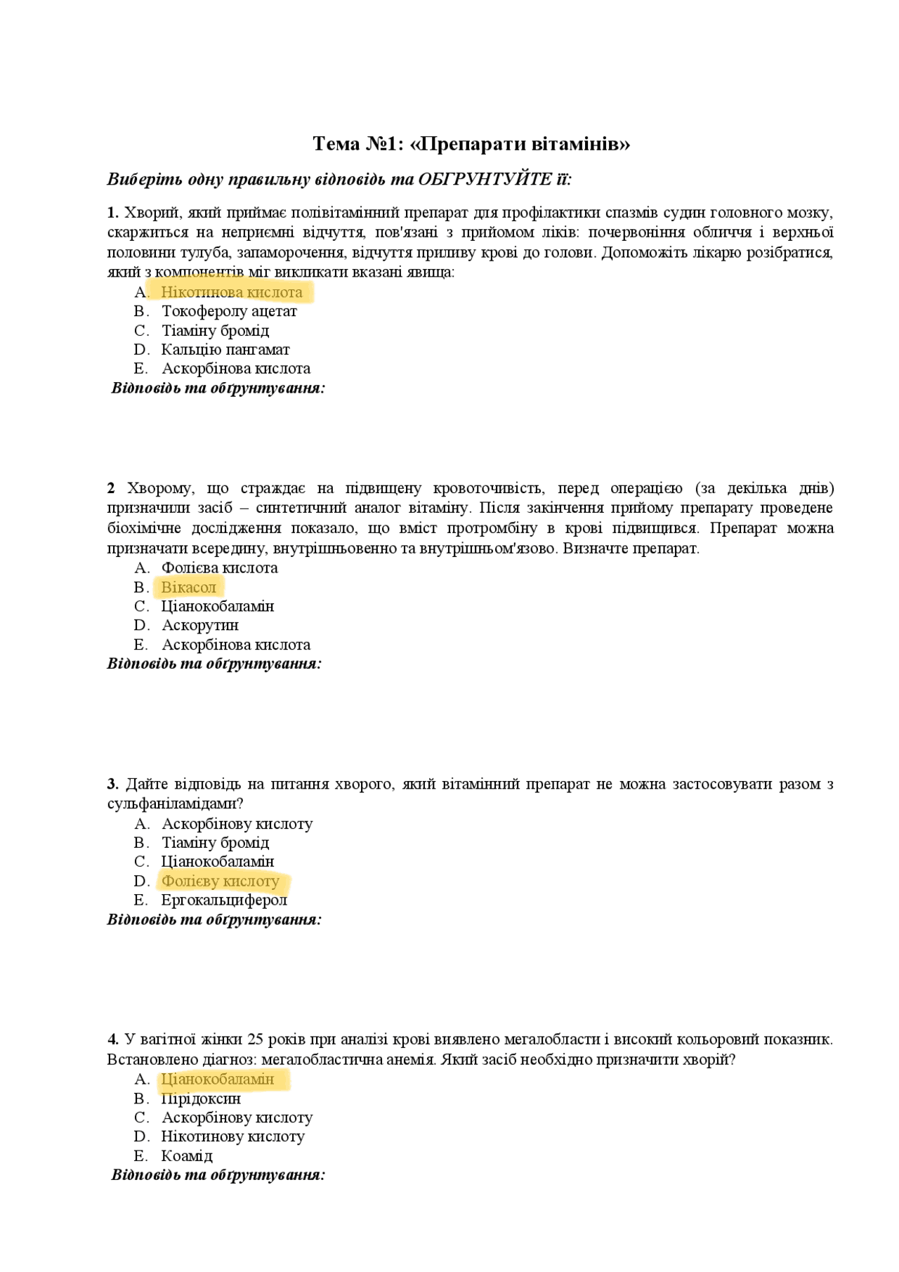 Тести фармакологія Препарати вітамінів Docsity