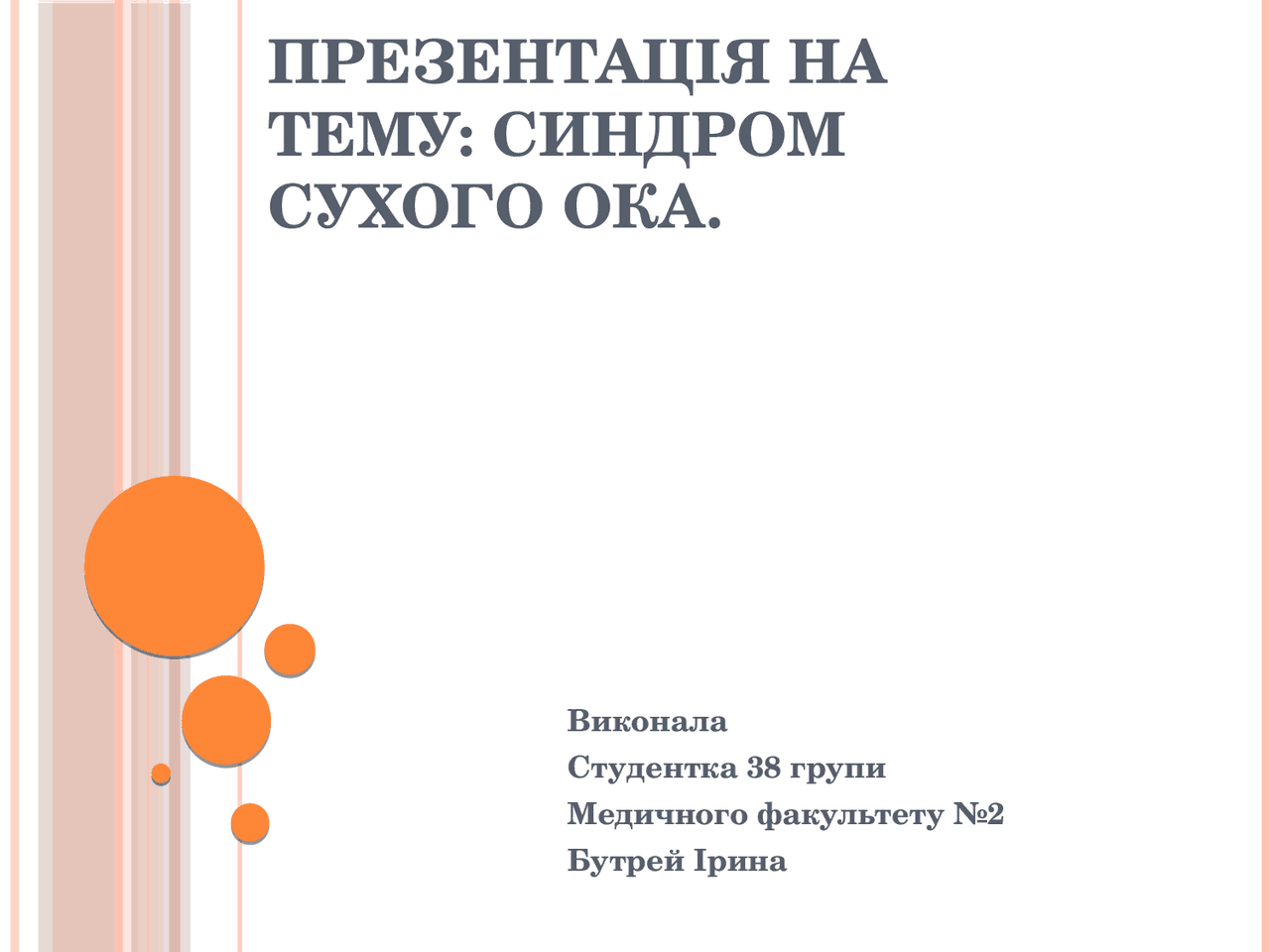 офтальмологія презентація Docsity