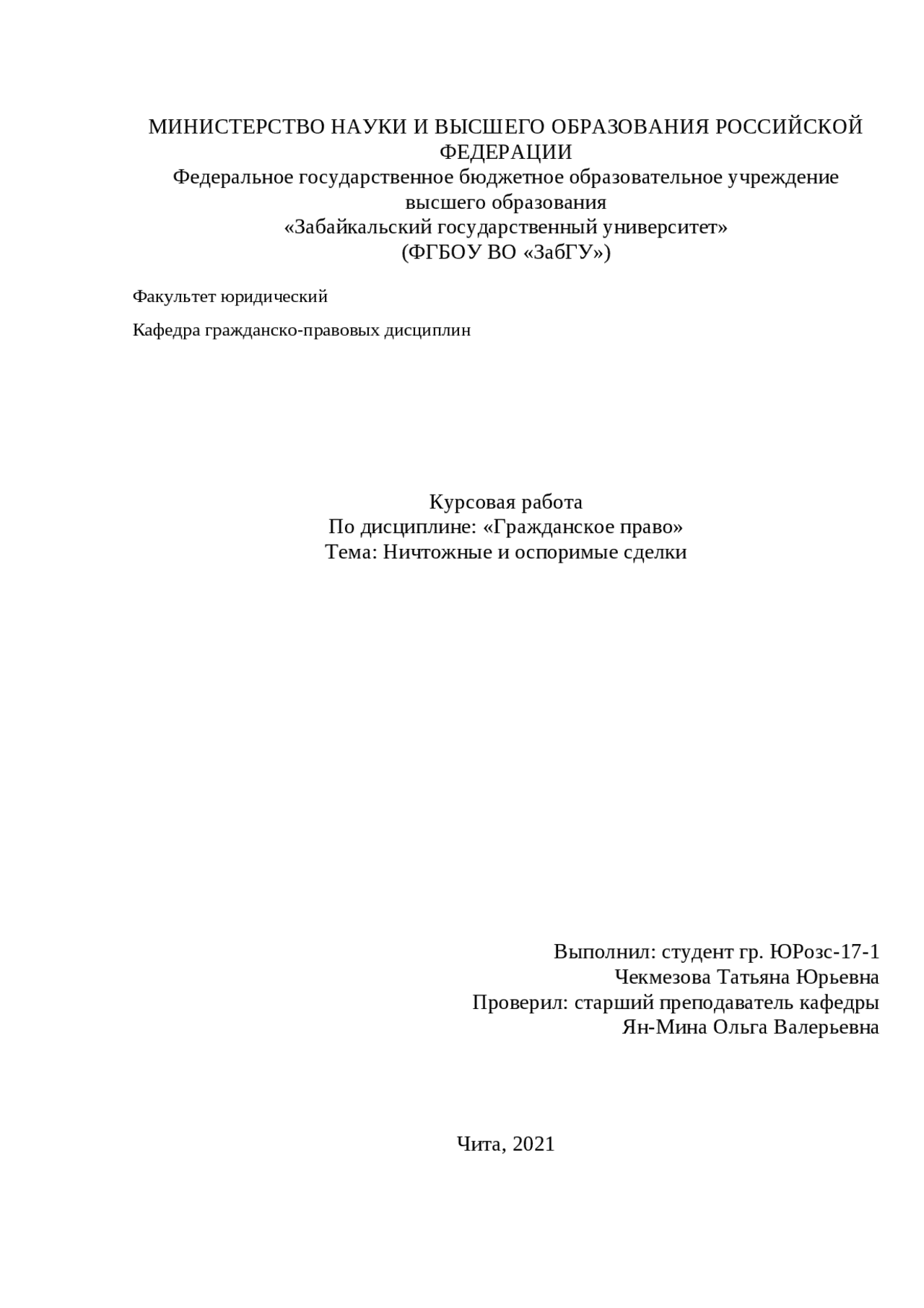 ничтожные сделки и оспоримые Курсовые работы Правоведение Docsity