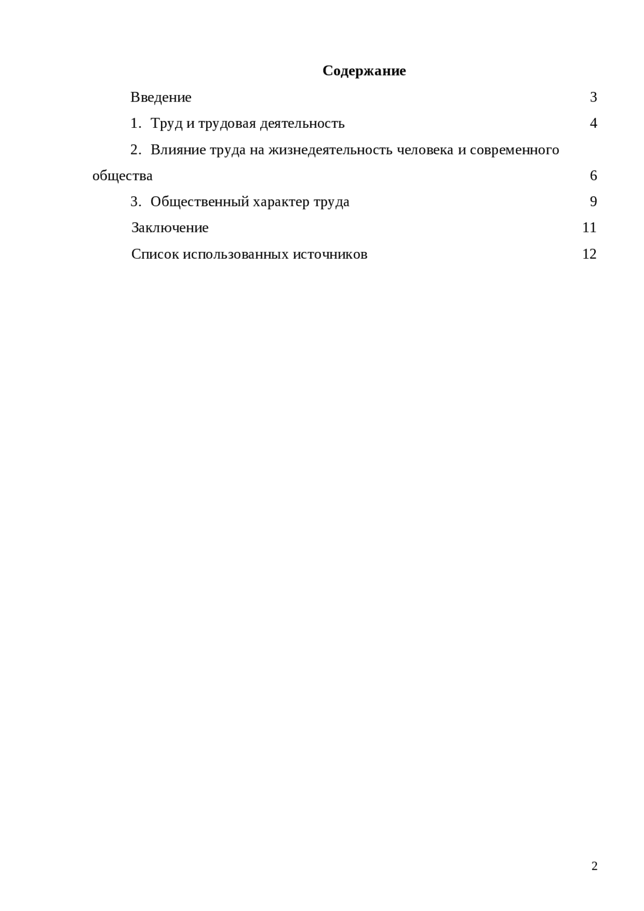 Охрана труда в строительстве Docsity