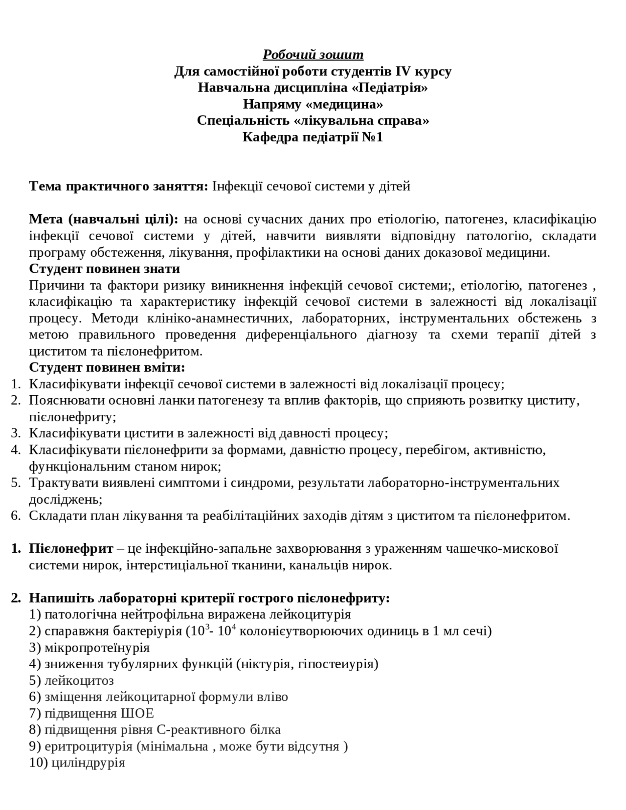 Робочий зошит з педіатрії Docsity