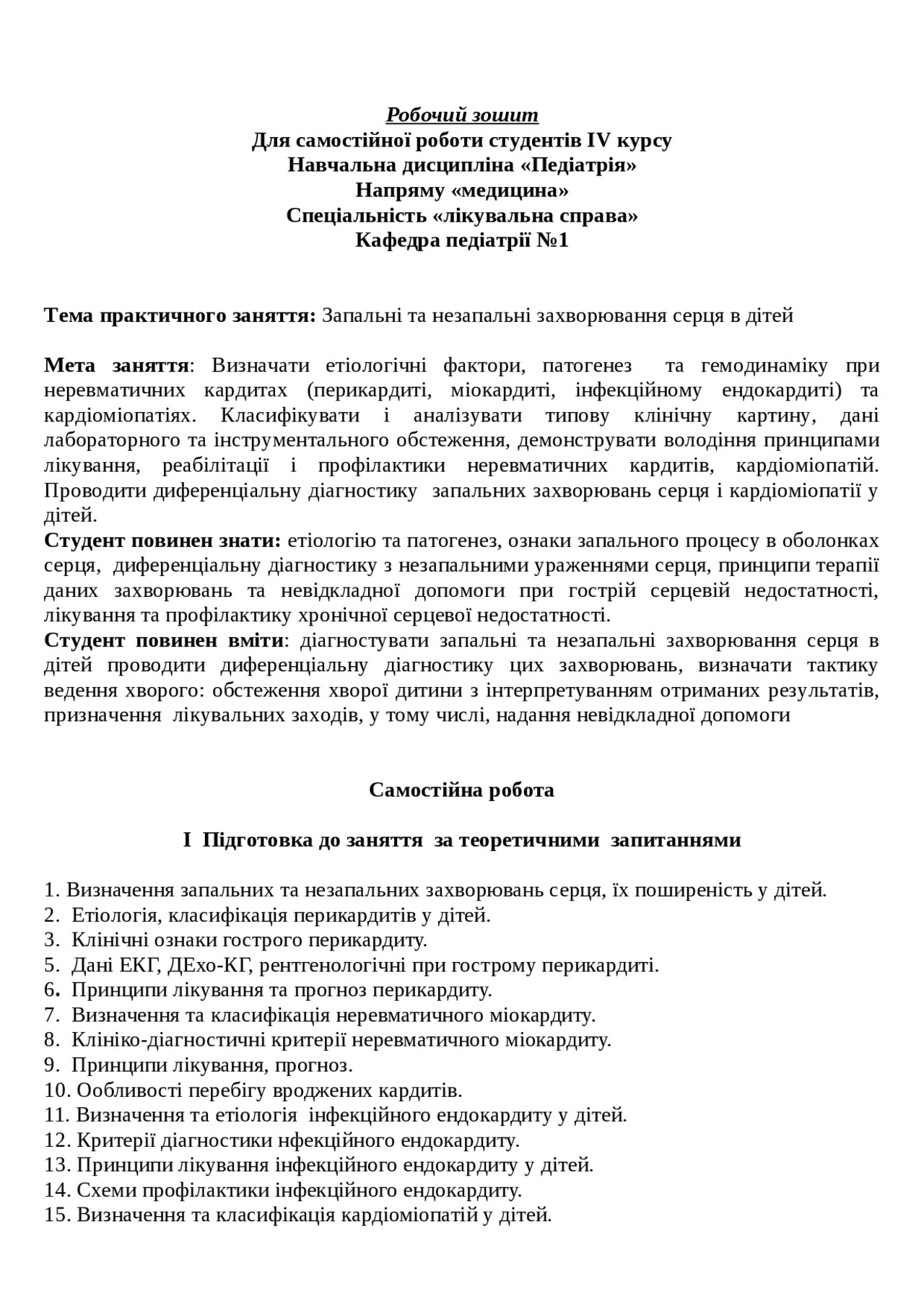 Робочий зошит з педіатрії Упражнения и задачи Педиатрия Docsity