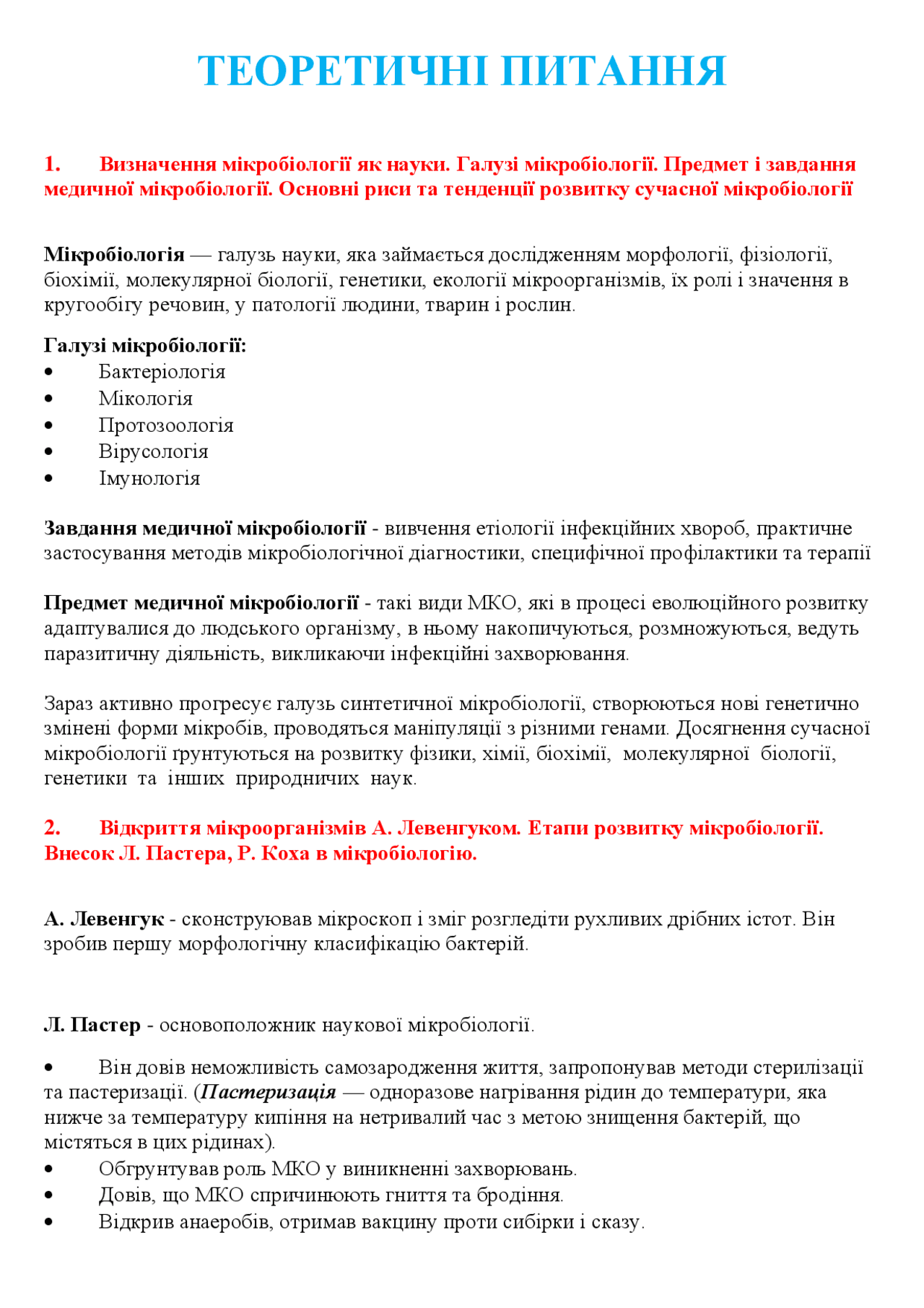 Конспект по микробиологии Docsity