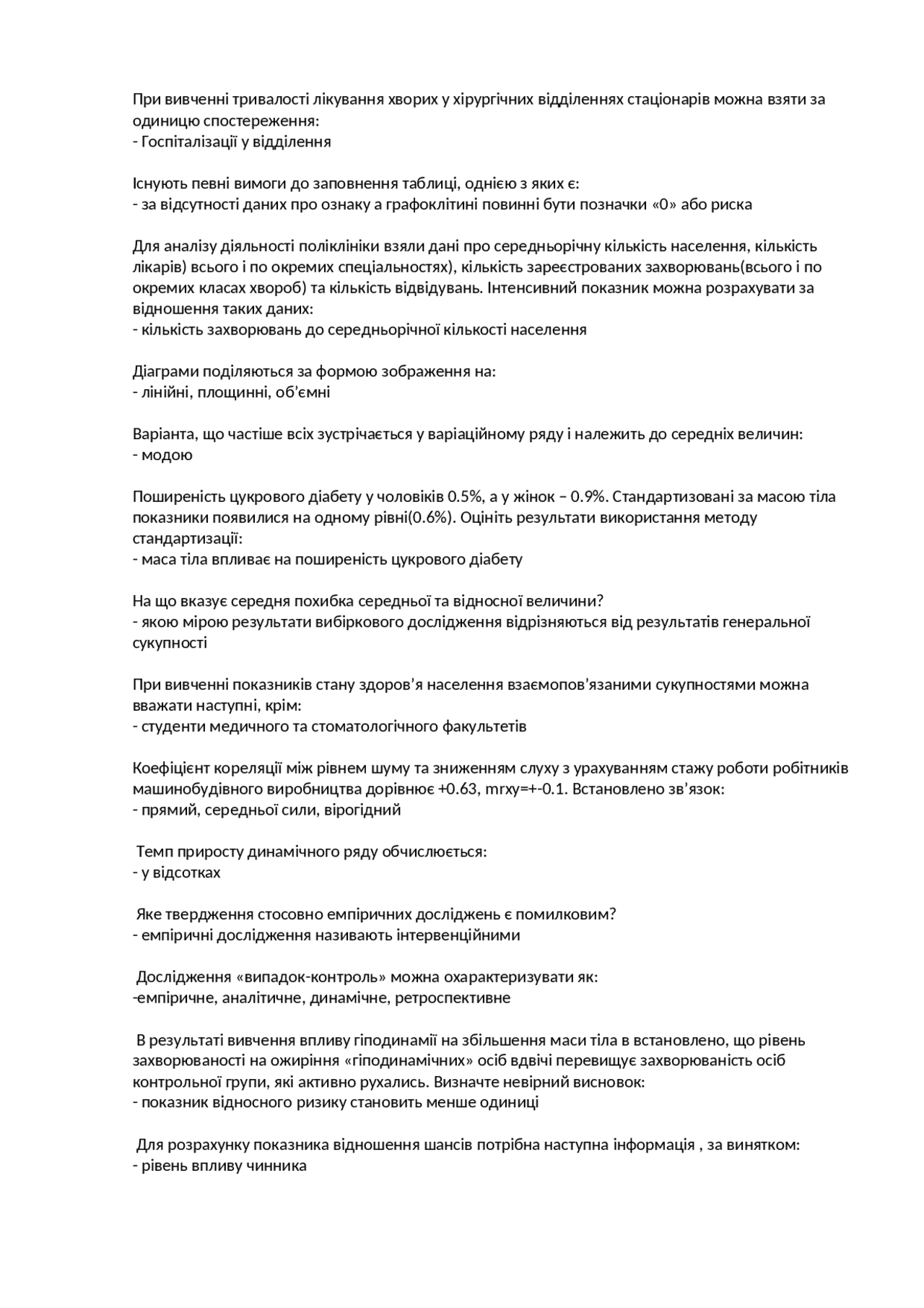 Тесты на пмк по социологии Конспекты лекций Социология Docsity