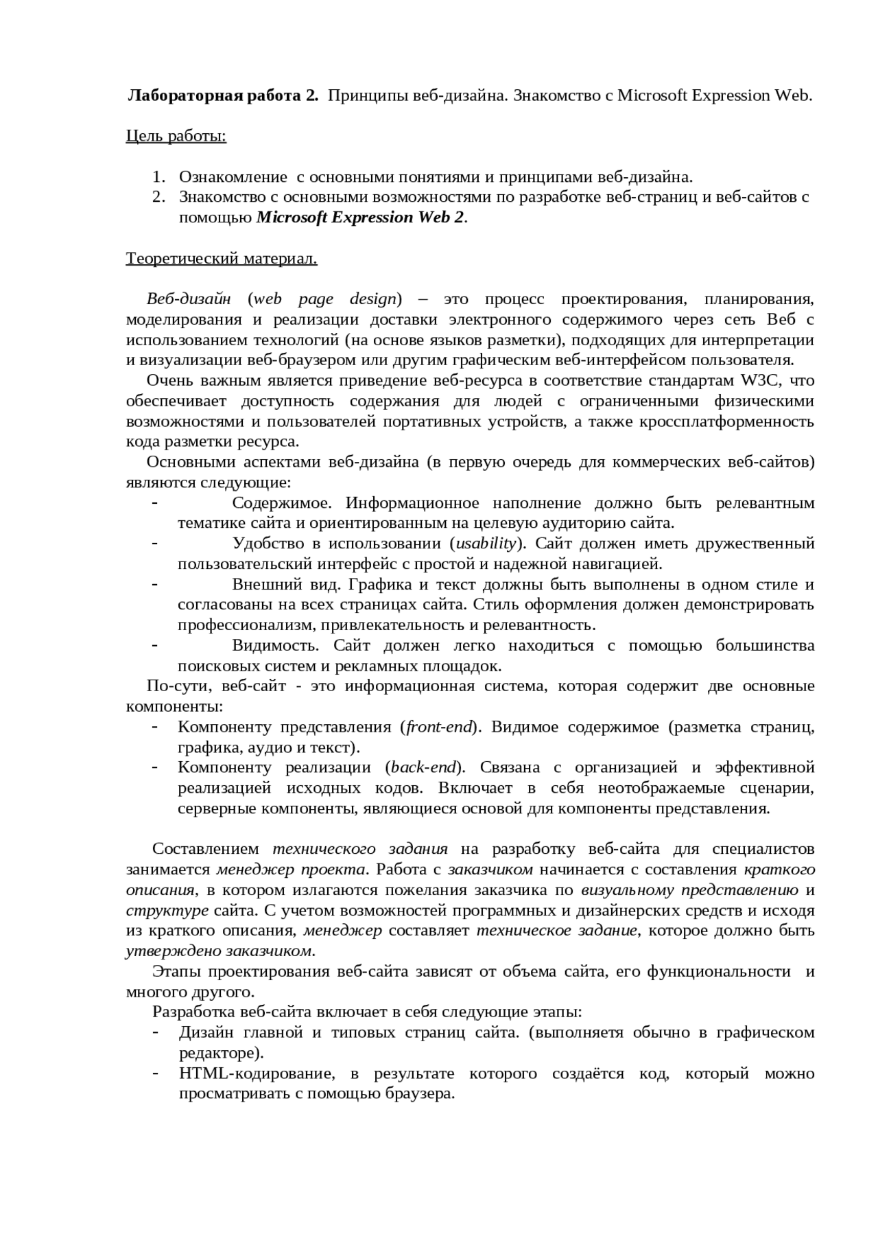 лабораторные работы для создания сайта Docsity