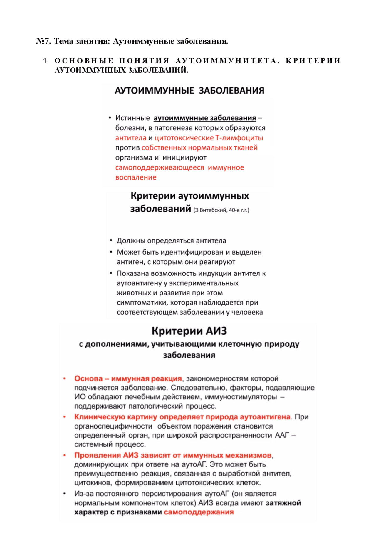 Итоговая 1 клиническая иммунология Docsity