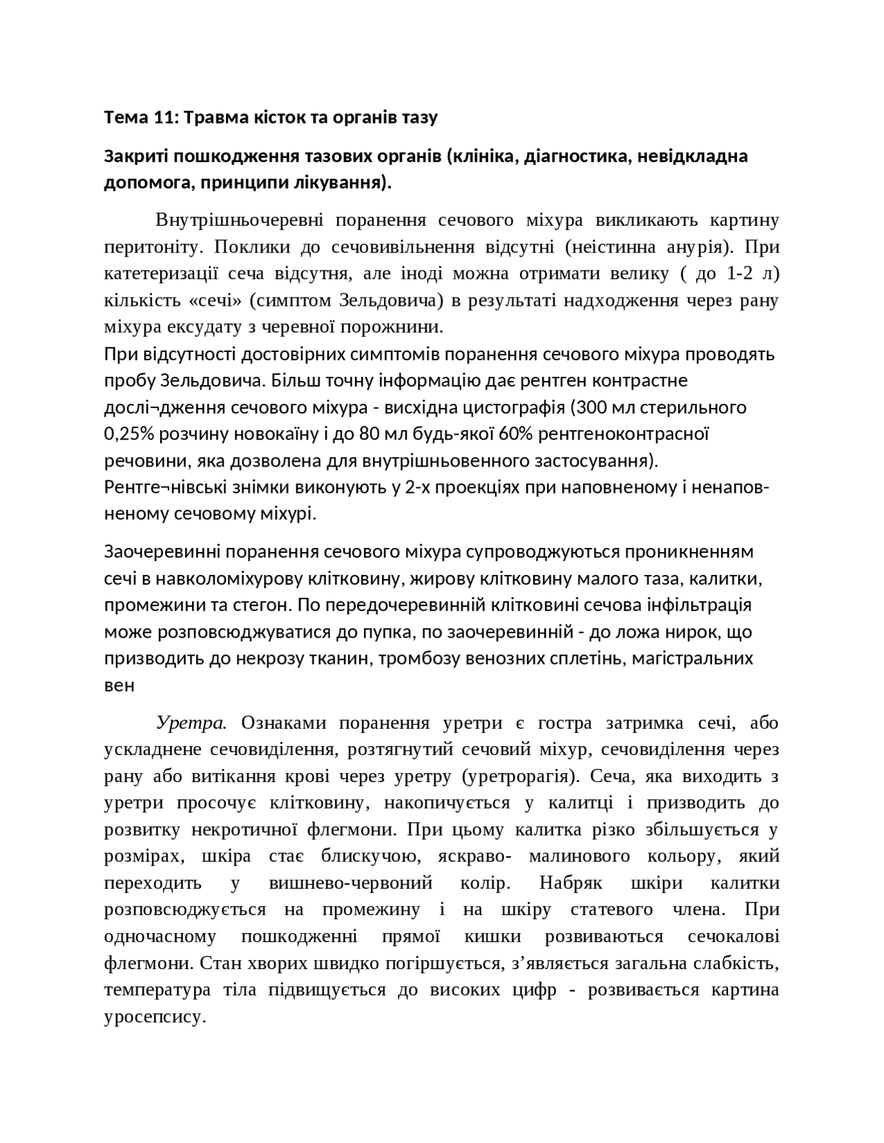 военно полевая хирургия Схемы Хирургия Docsity