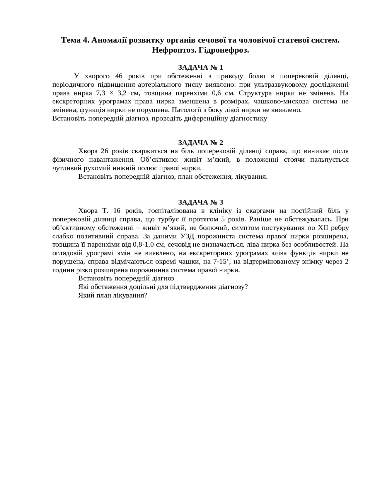 Відповіді на задачі до теми 4 Docsity