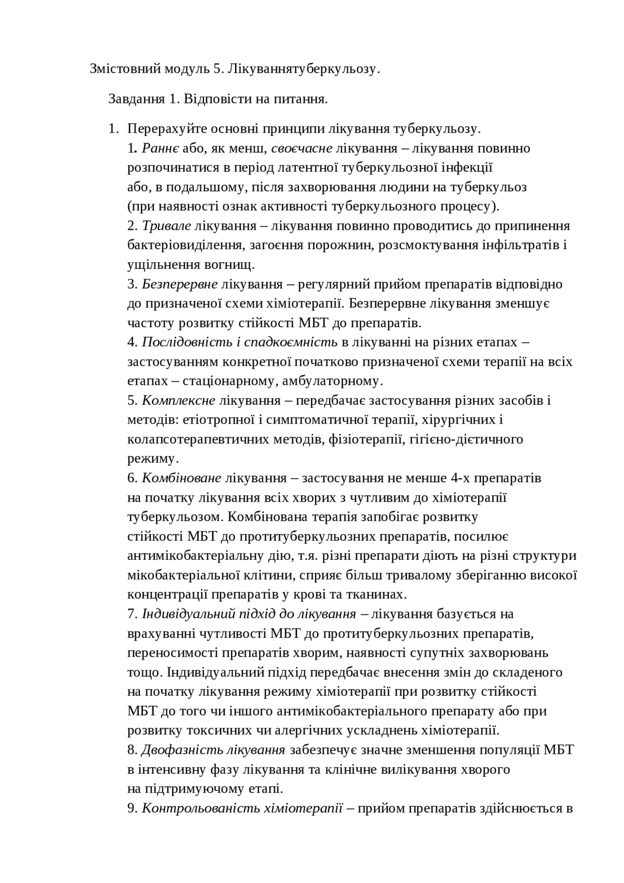 Задания по фтизиатрии - Docsity