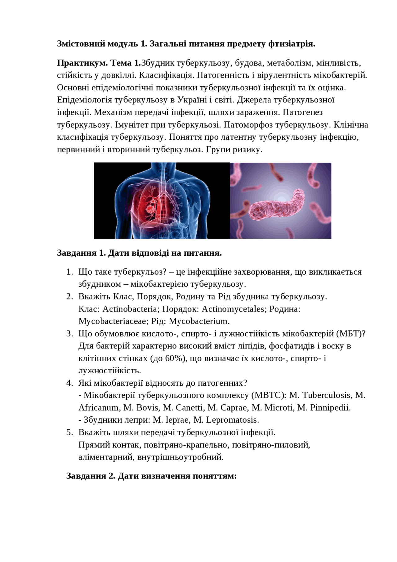 Задание по фтизиатрии Docsity